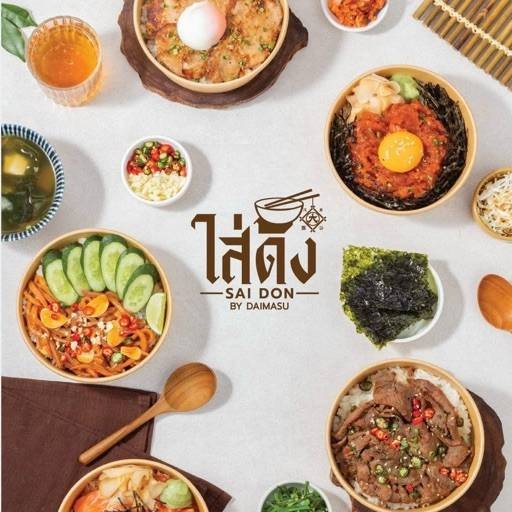 ร้าน ใส่ด้ง Saidon ข้าวหน้าเนื้อ สะพานควาย | รีวิวร้านอาหาร