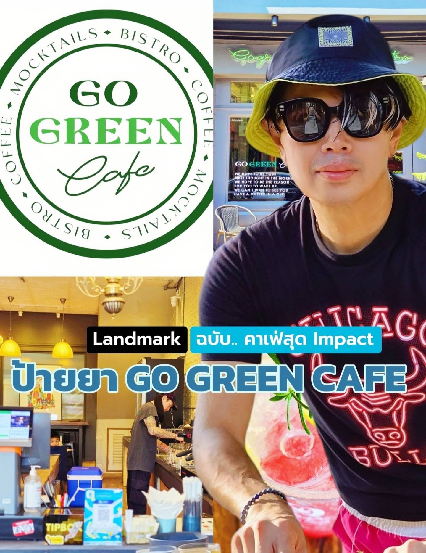 รีวิว Go Green Cafe - Landmark คาเฟ ที่พัก ซอย 13 นิมมานเหมินทร์ ...