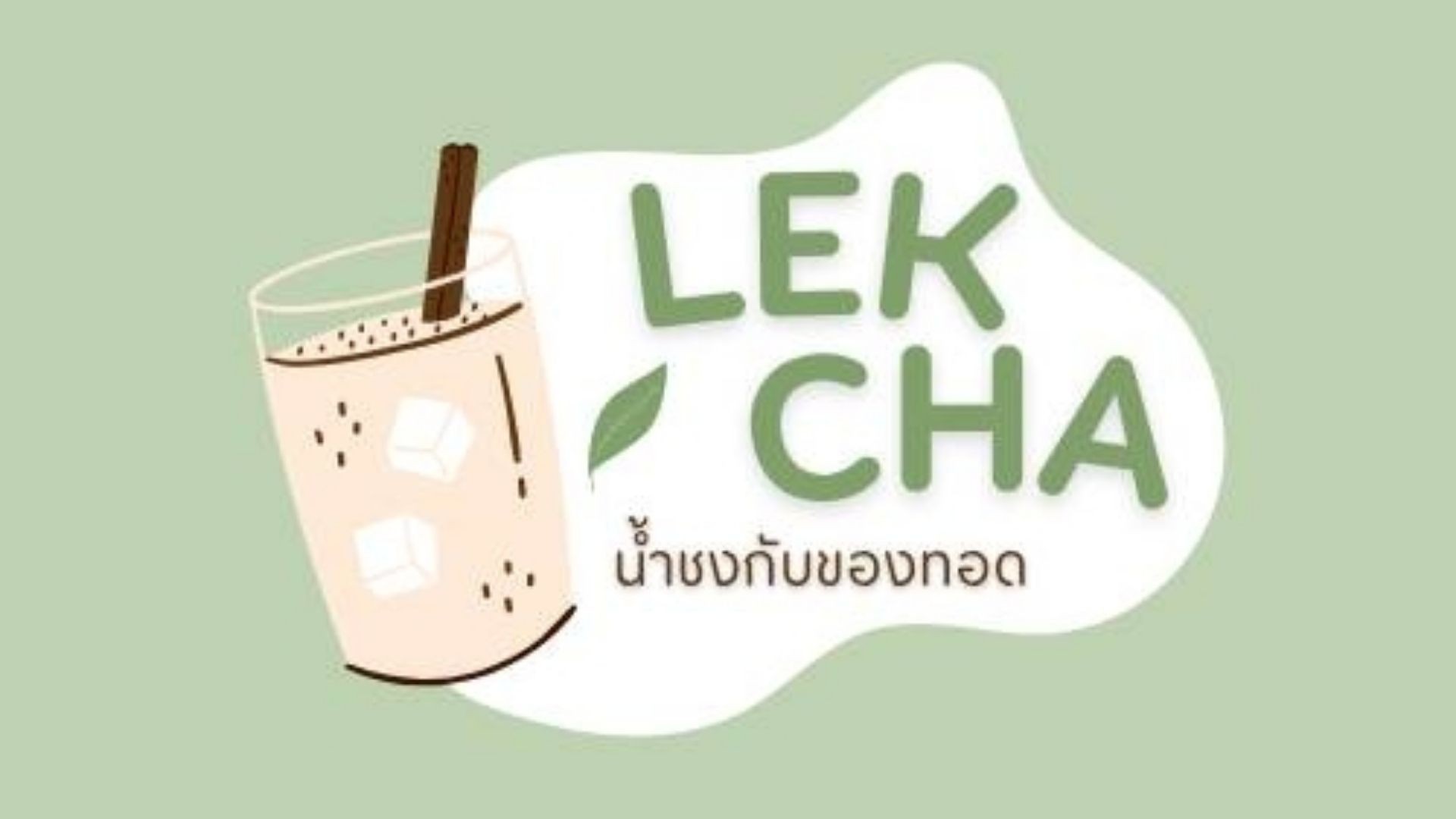 LekCha - สั่งอาหารเดลิเวอรี | Wongnai x LINE MAN