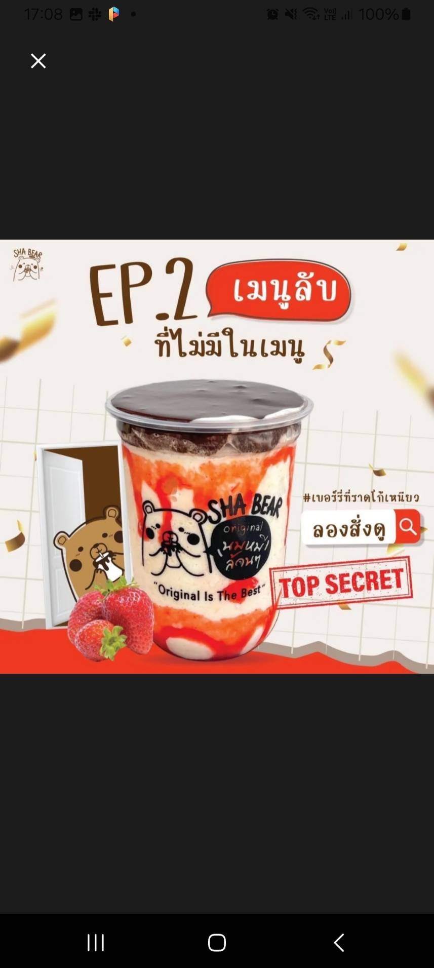 นมหมีปั่นล้วนๆ SHA BEAR - สั่งอาหารเดลิเวอรี | Wongnai x LINE MAN