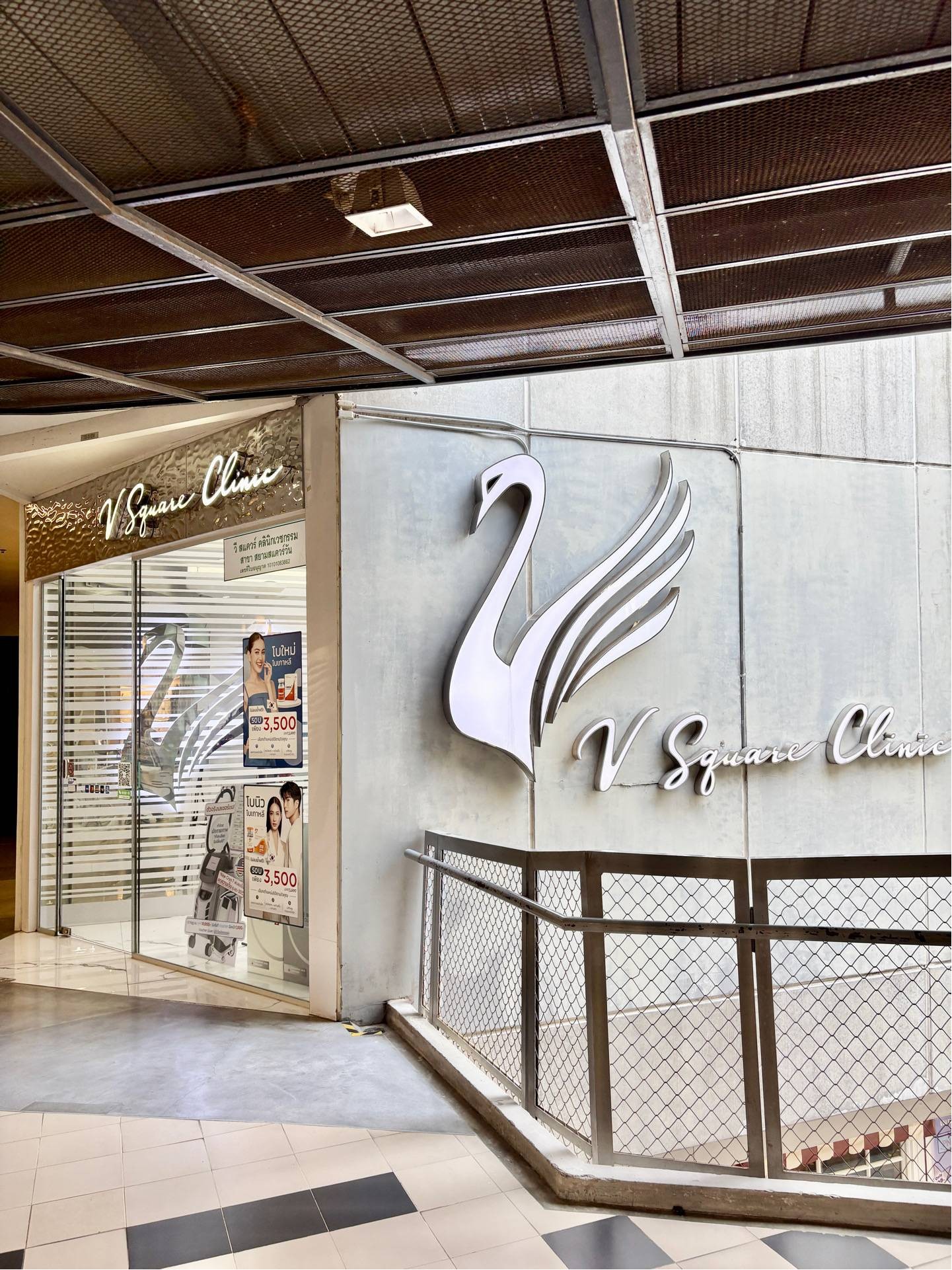 รีวิว V Square Clinic Botox Filler Center Siam Square One ชั้น 6 - ตัว ...