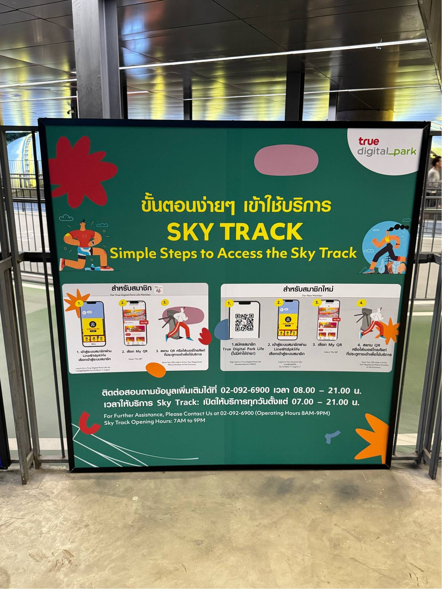 รูป 101 Track ลู่วิ่งลอยฟ้า