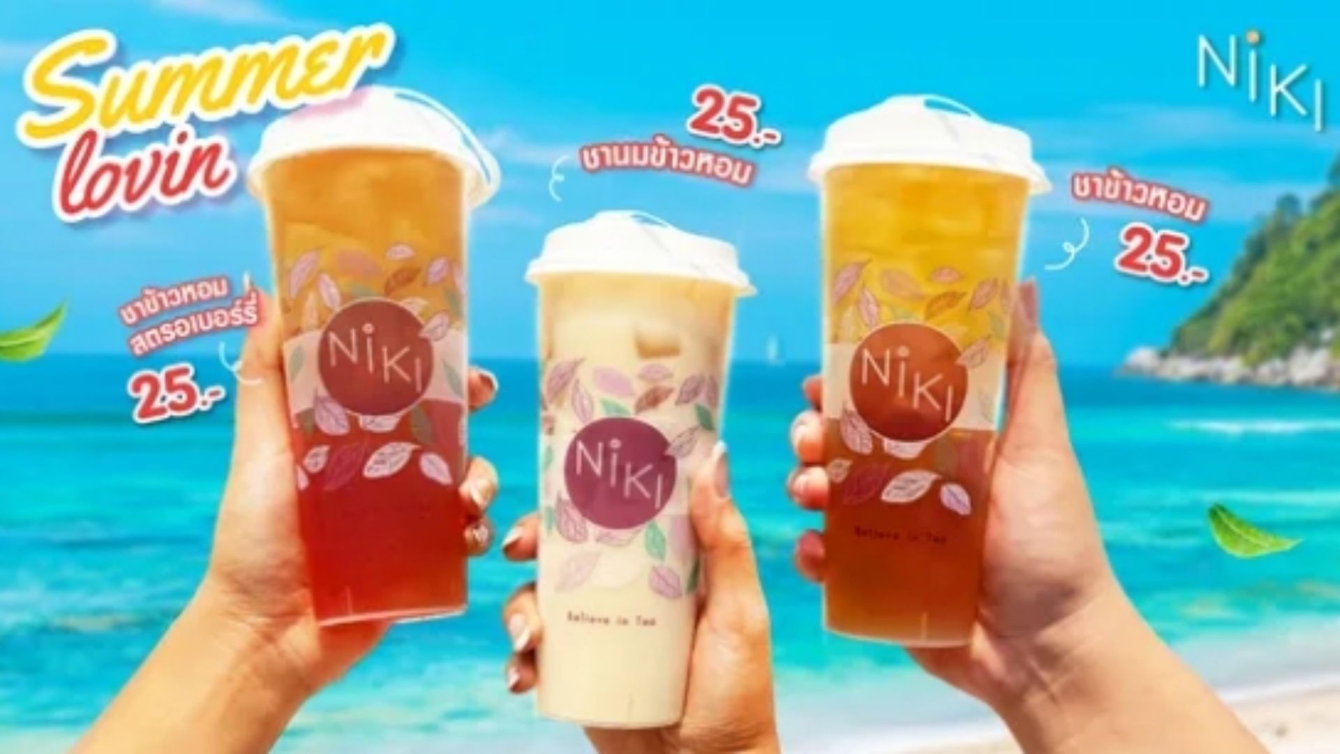 NIKI ( นิกิ ) ชานมไข่มุก สาขาบางคล้้า ถนนตัดใหม่ บางคล้า | สั่งอาหาร ...