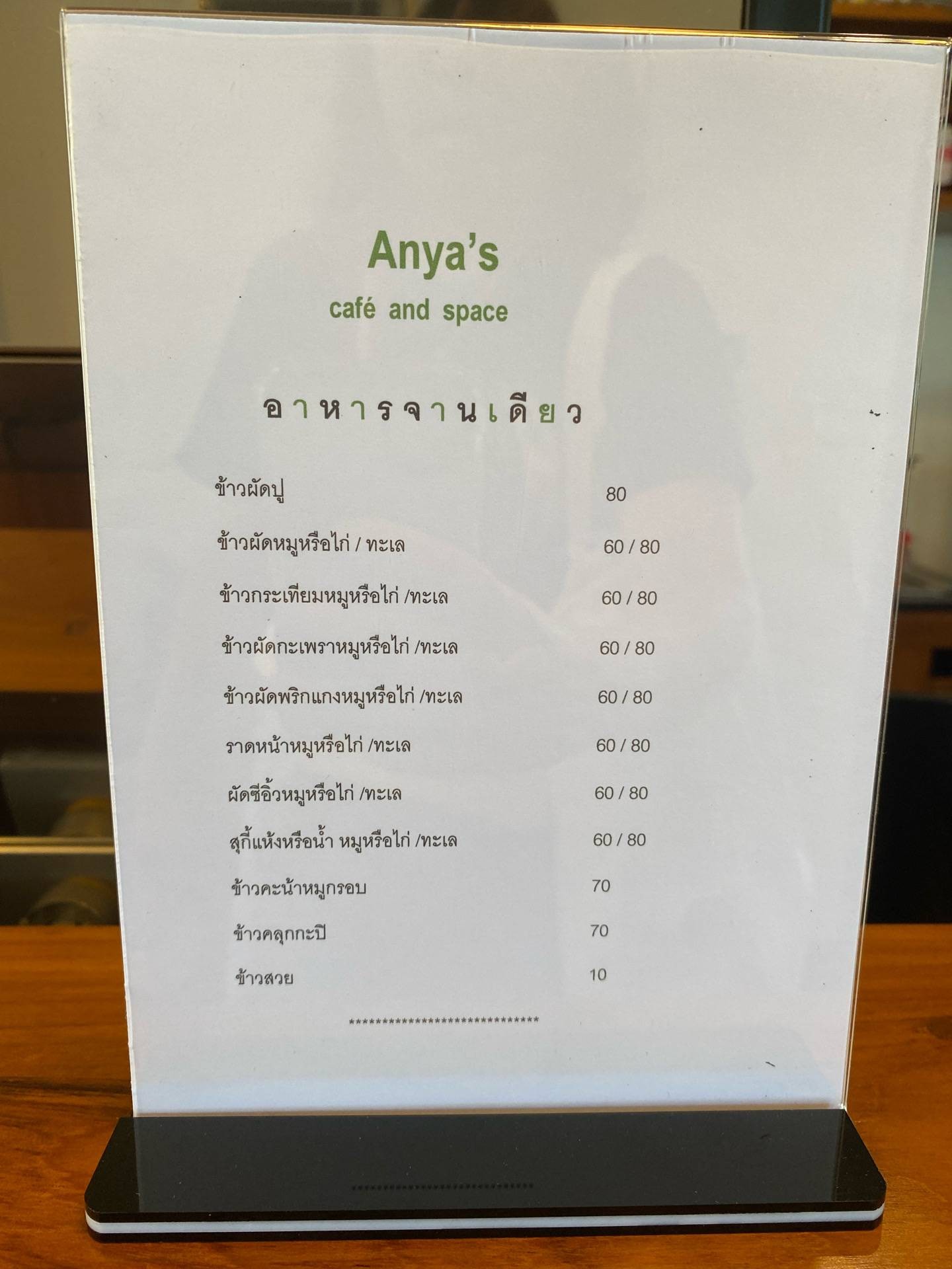 ร้าน Anya’s Cafe and Space | รีวิวร้านอาหาร