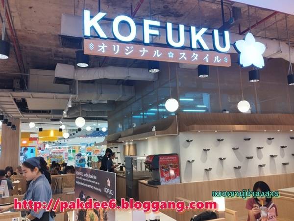 รีวิว KOFUKU Original Style KOFUKU The Mall Bangkae - อาหารหลากหลาย ...
