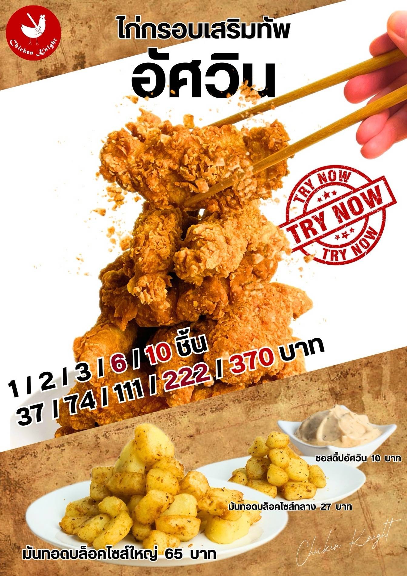 ร้าน Chicken Knight | รีวิวร้านอาหาร