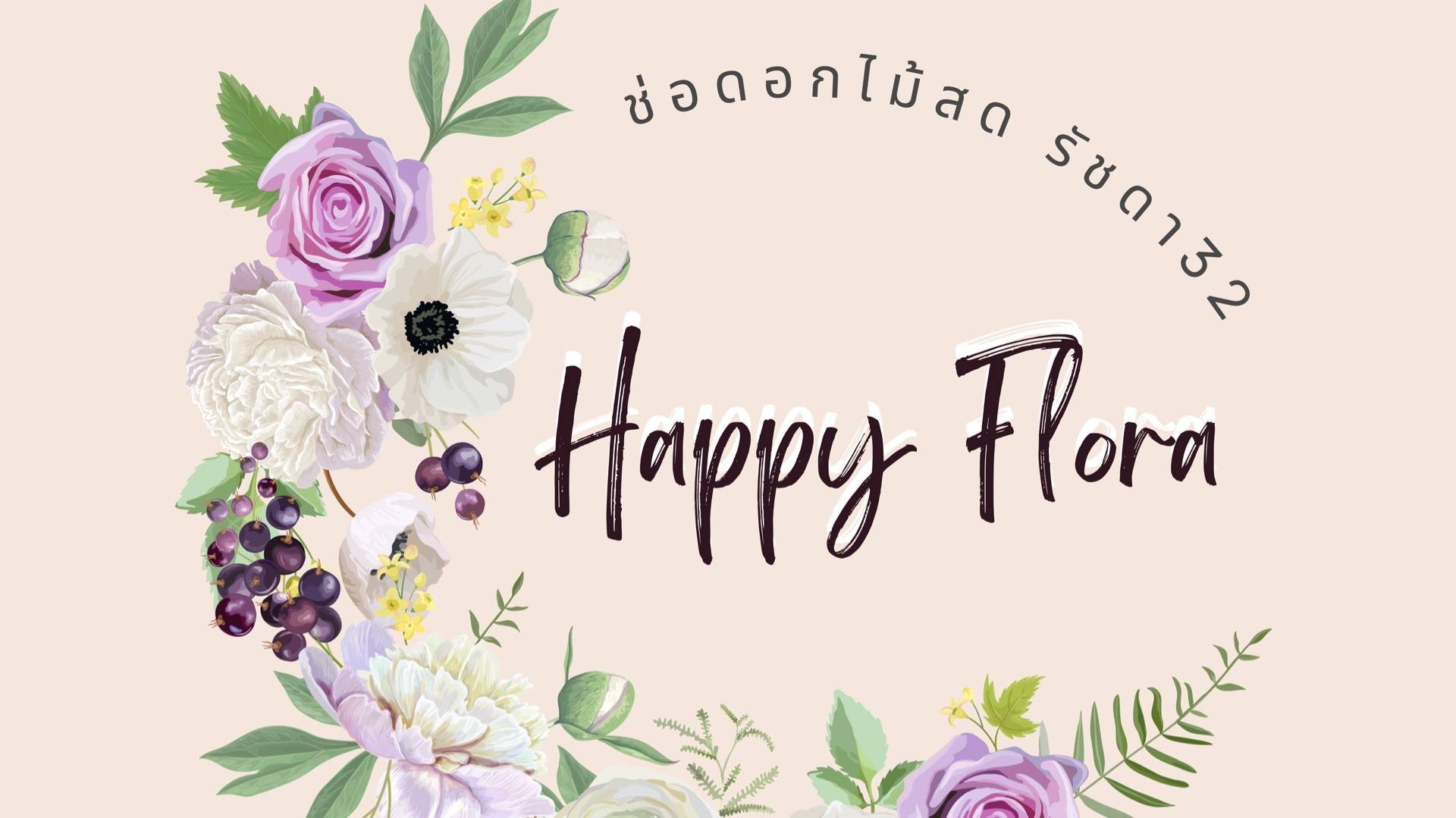 ช่อดอกไม้สดรัชดา32 Happy Flora - สั่งอาหารเดลิเวอรี | Wongnai x LINE MAN