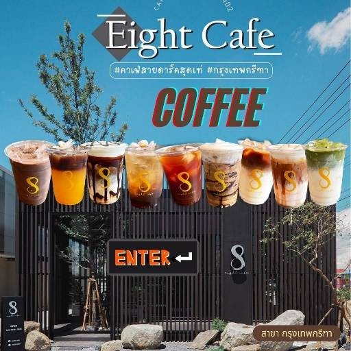 [รีวิว] ร้าน eight cafe กรุงเทพกรีฑา | เมนูแนะนำ รูปภาพ ราคา