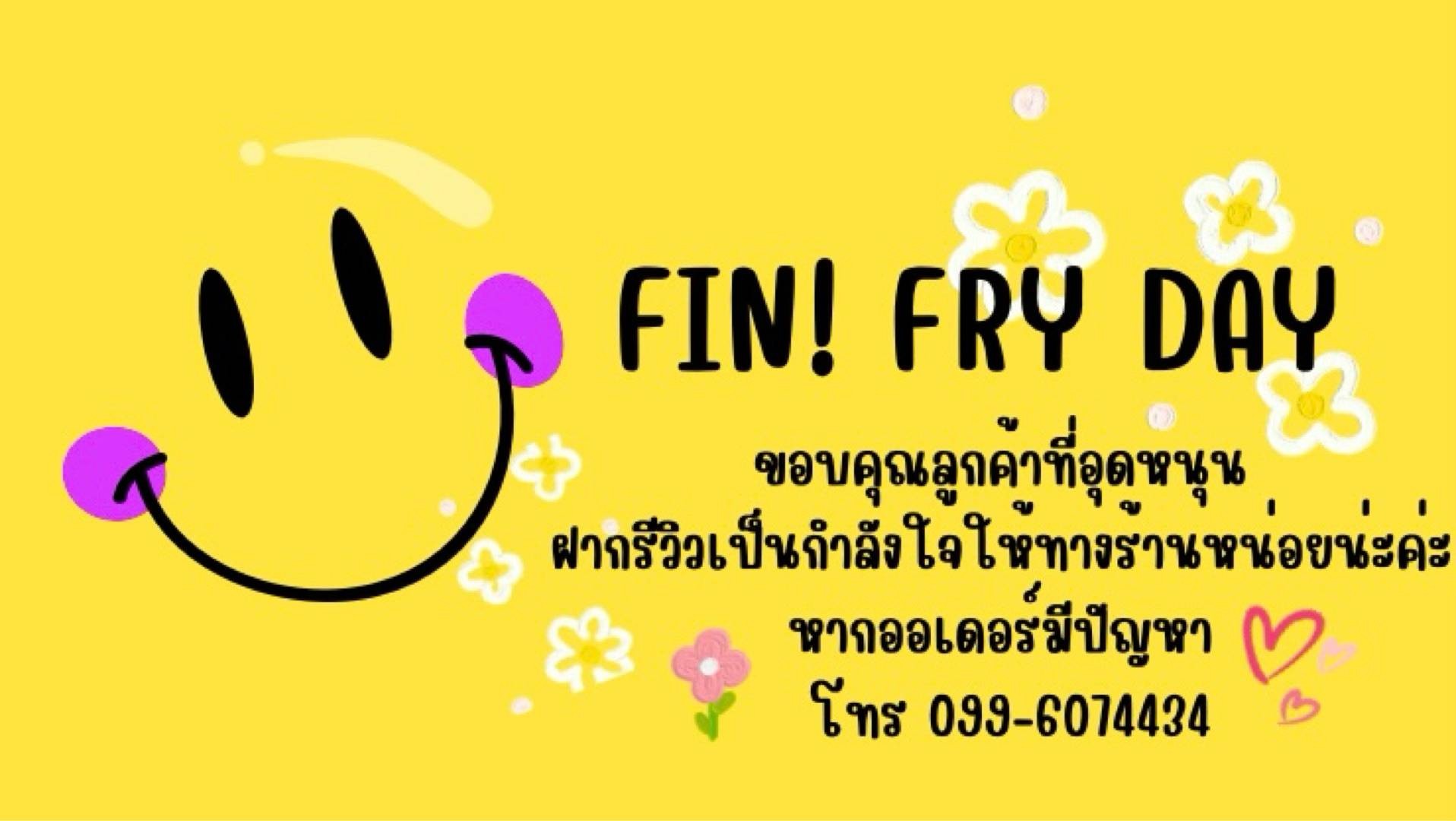 FIN! FRY DAY 🍟 ข้าวไก่กรอบซอส ของทอด++ เฟรนช์ฟรายส์ - สั่งอาหารเดลิเวอ ...