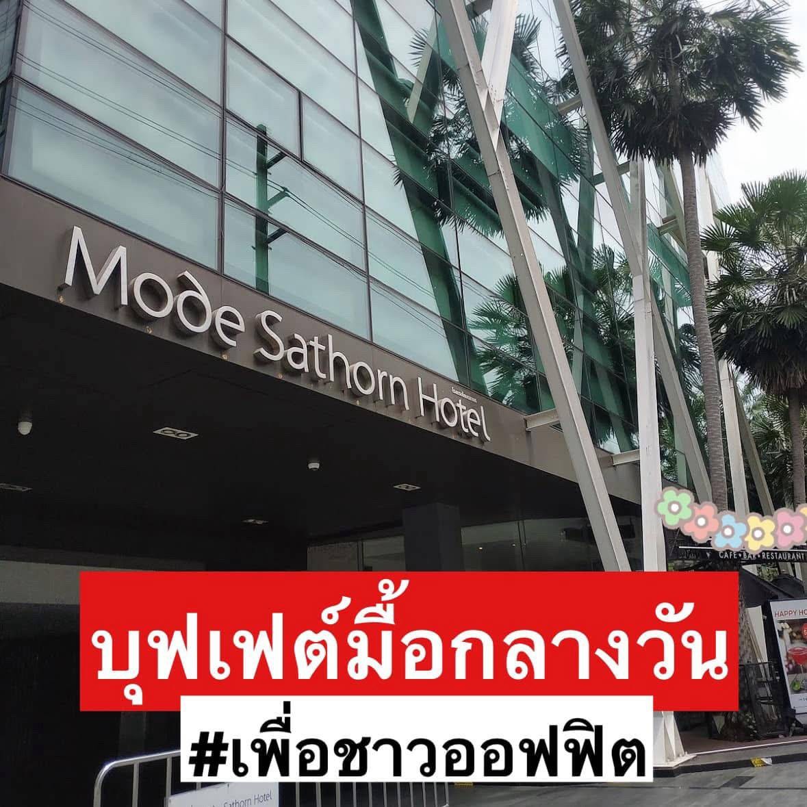 รีวิว The Roof @ 38th Bar Mode Sathorn Hotel - บุฟเฟต์โรงแรมสำหรับชาวออฟฟิต