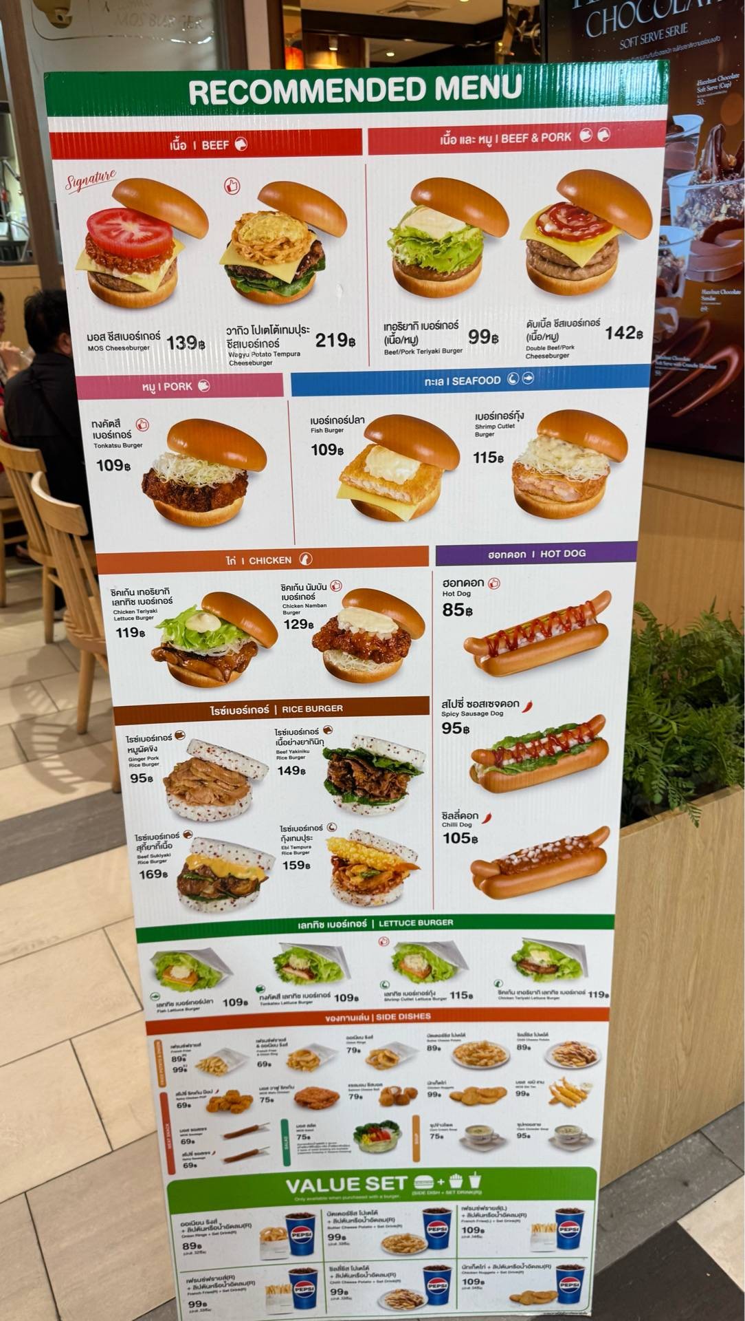 รีวิว MOS BURGER เซ็นทรัล พลาซา พระราม 9 - Mos Burger Central Rama 9