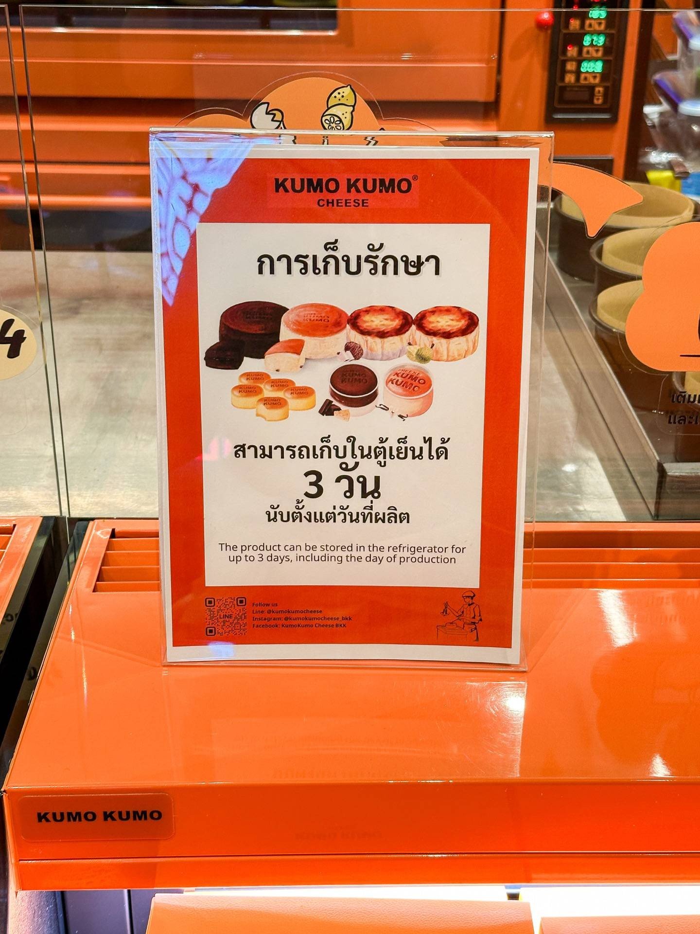 รูป KUMO KUMO Cheese Atrium zOne 7fl. CentralwOrld