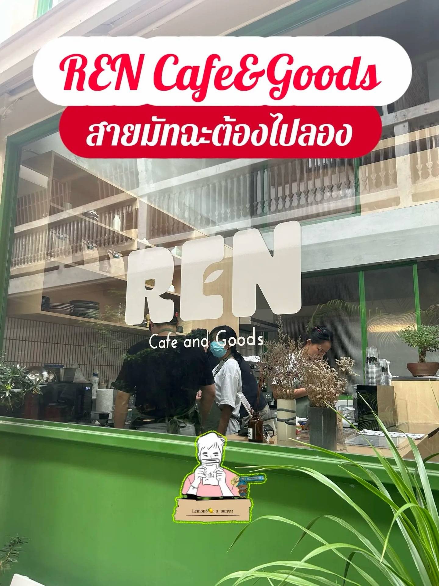 รีวิว REN Cafe & Goods Charoenkrung - REN Cafe&Goods : สายมัทฉะต้องไปลอง 🍵🌿