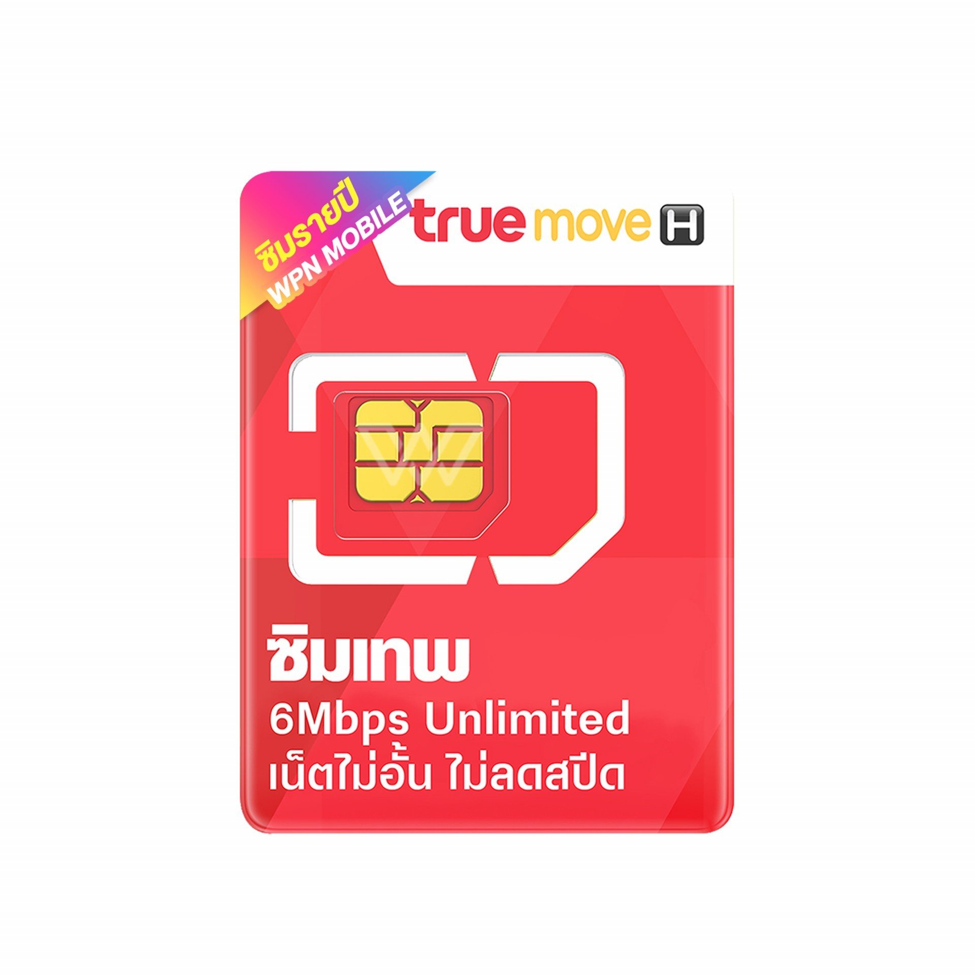 10 ซิมเน็ตรายปี 2025 โปรไหนเน็ตดีเล่นได้ไม่อั้น พร้อมงบที่ต้องใช้!