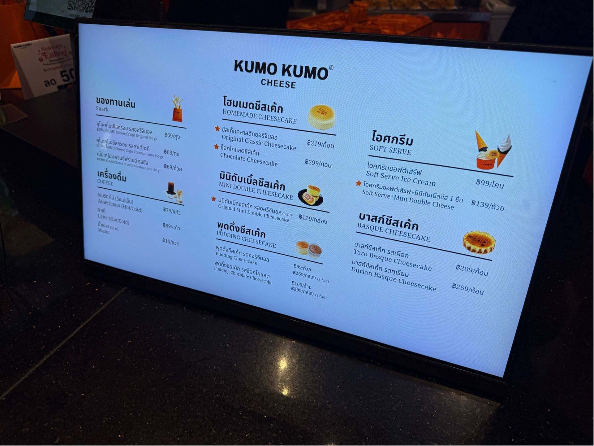 รูป KUMO KUMO Cheese Atrium zOne 7fl. CentralwOrld