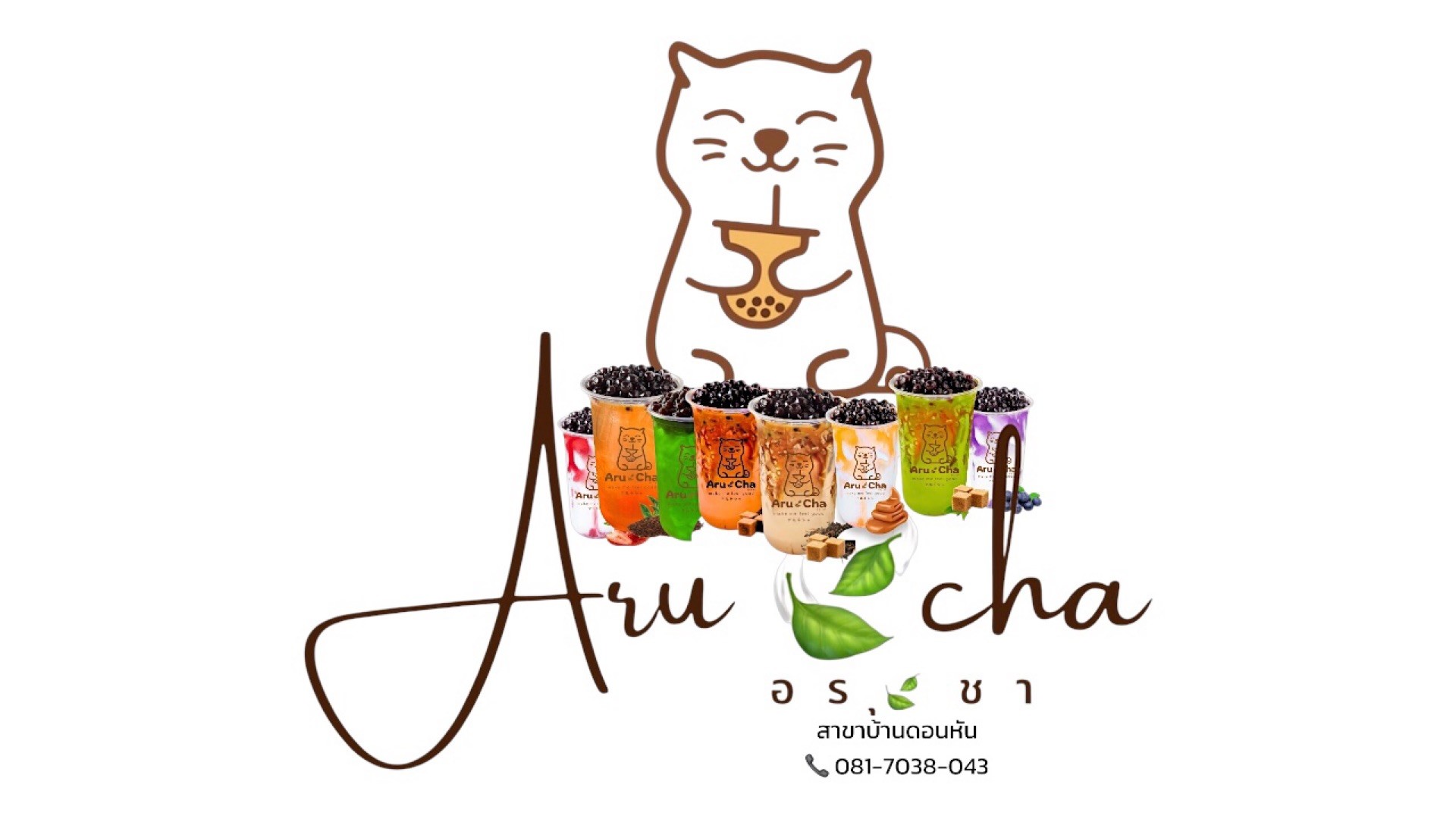 Aru cha : อ รุ - ชา 🍃 ชานมไข่มุก/กาแฟ หนองบัวลำภู - สั่งอาหารเดลิเวอรี ...