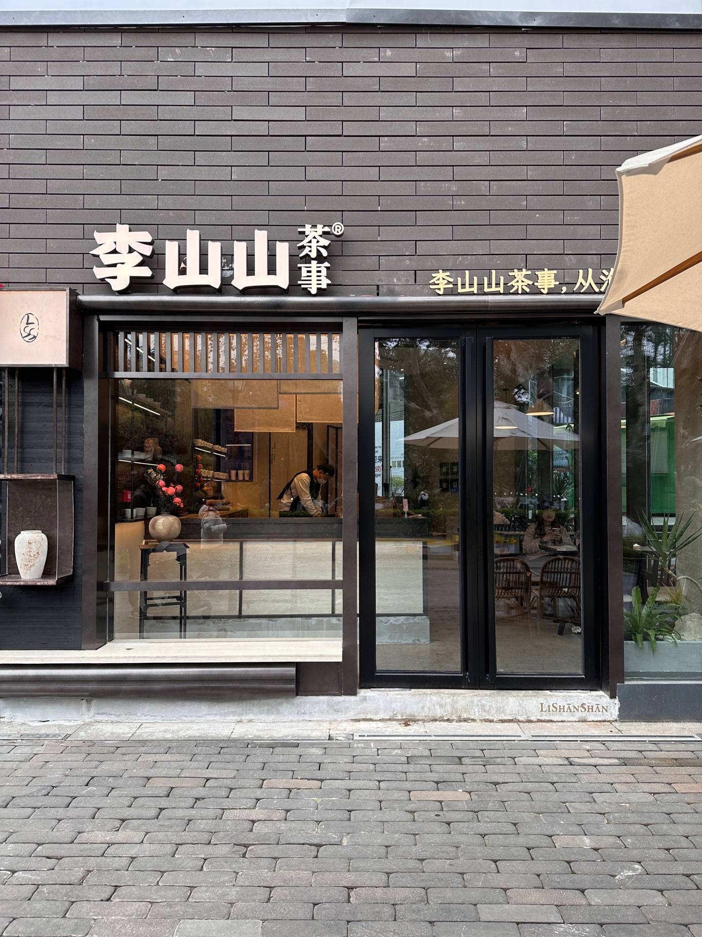 ร้าน Li Shan Shan People's Park | รีวิวร้านอาหาร