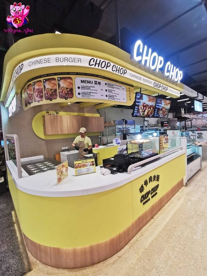 รีวิว Chop Chop Chinese Burger - เบอร์เกอร์สไตล์จีน