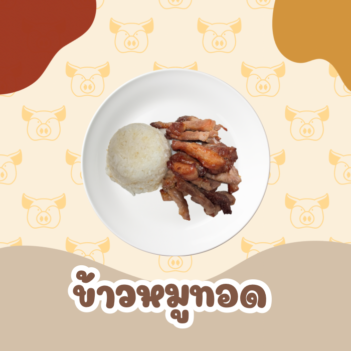 Mook Kin Moo - สั่งอาหารเดลิเวอรี | Wongnai x LINE MAN