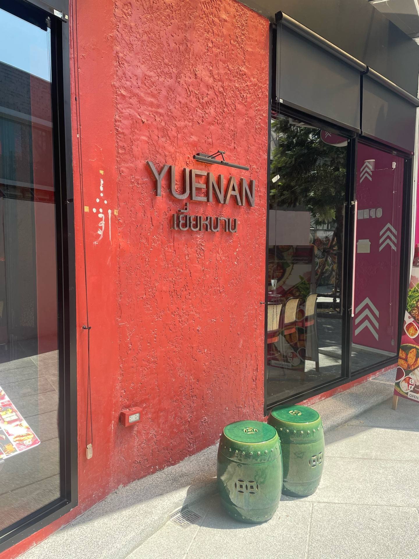 รีวิว Yuenan The Circle Ratchapruk - ร้านอาหารเวียดนามฟีลแดงๆ