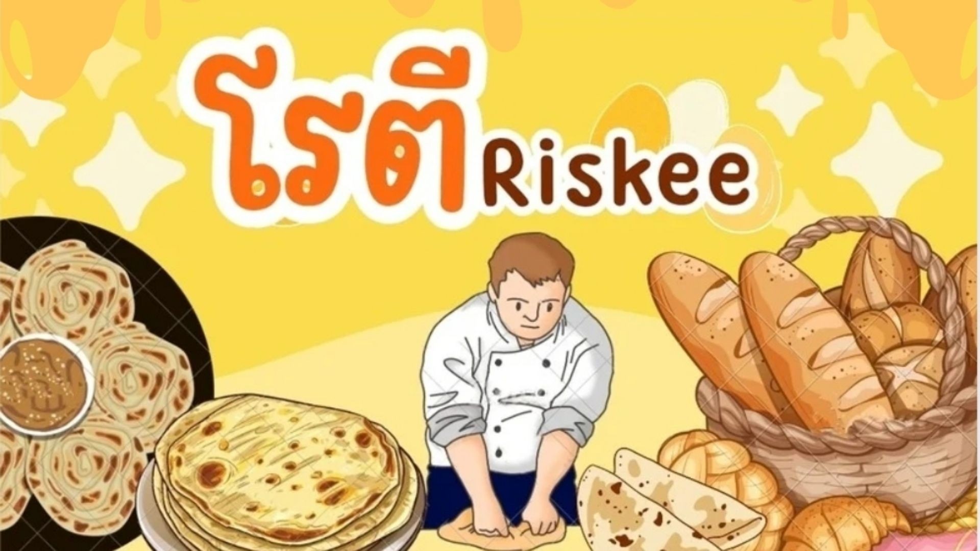 โรตี riskee - สั่งอาหารเดลิเวอรี | Wongnai x LINE MAN