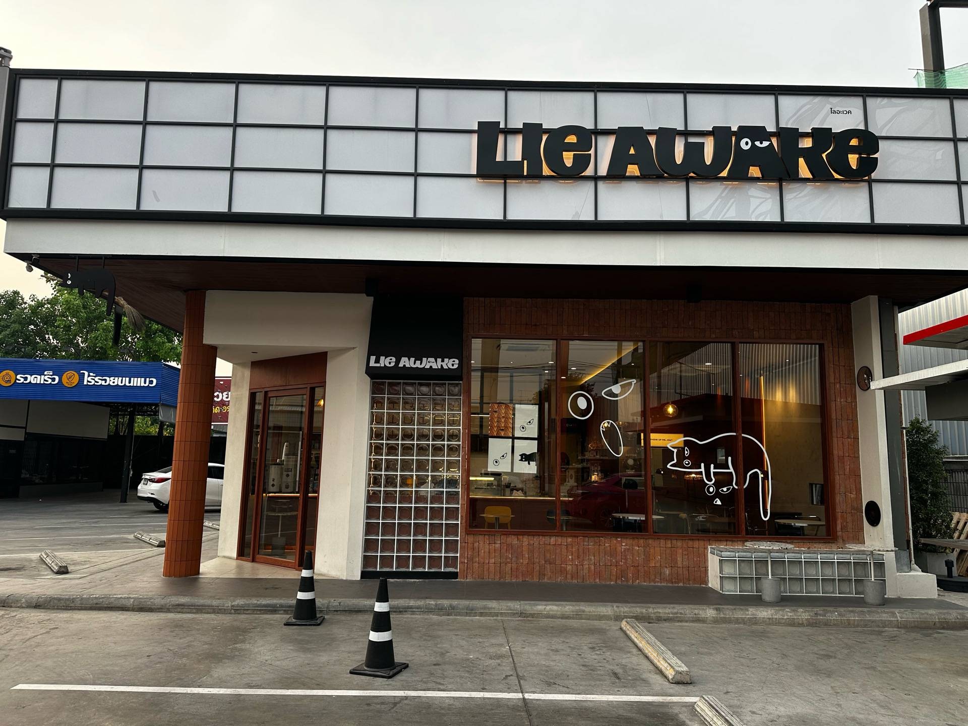 รูป LIE AWAKE Phetkasem 25