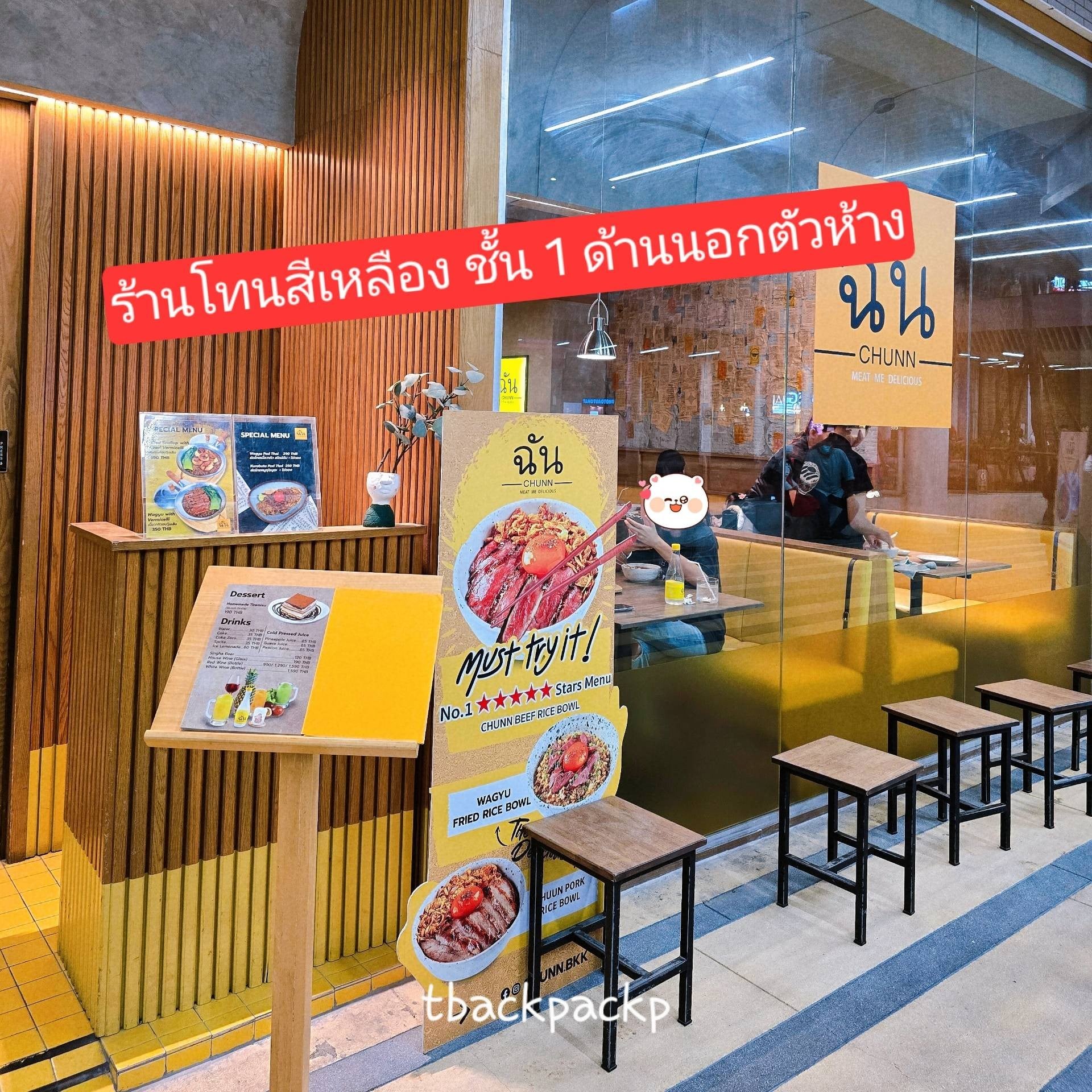 รูป CHUNN ฉัน เมกาบางนา