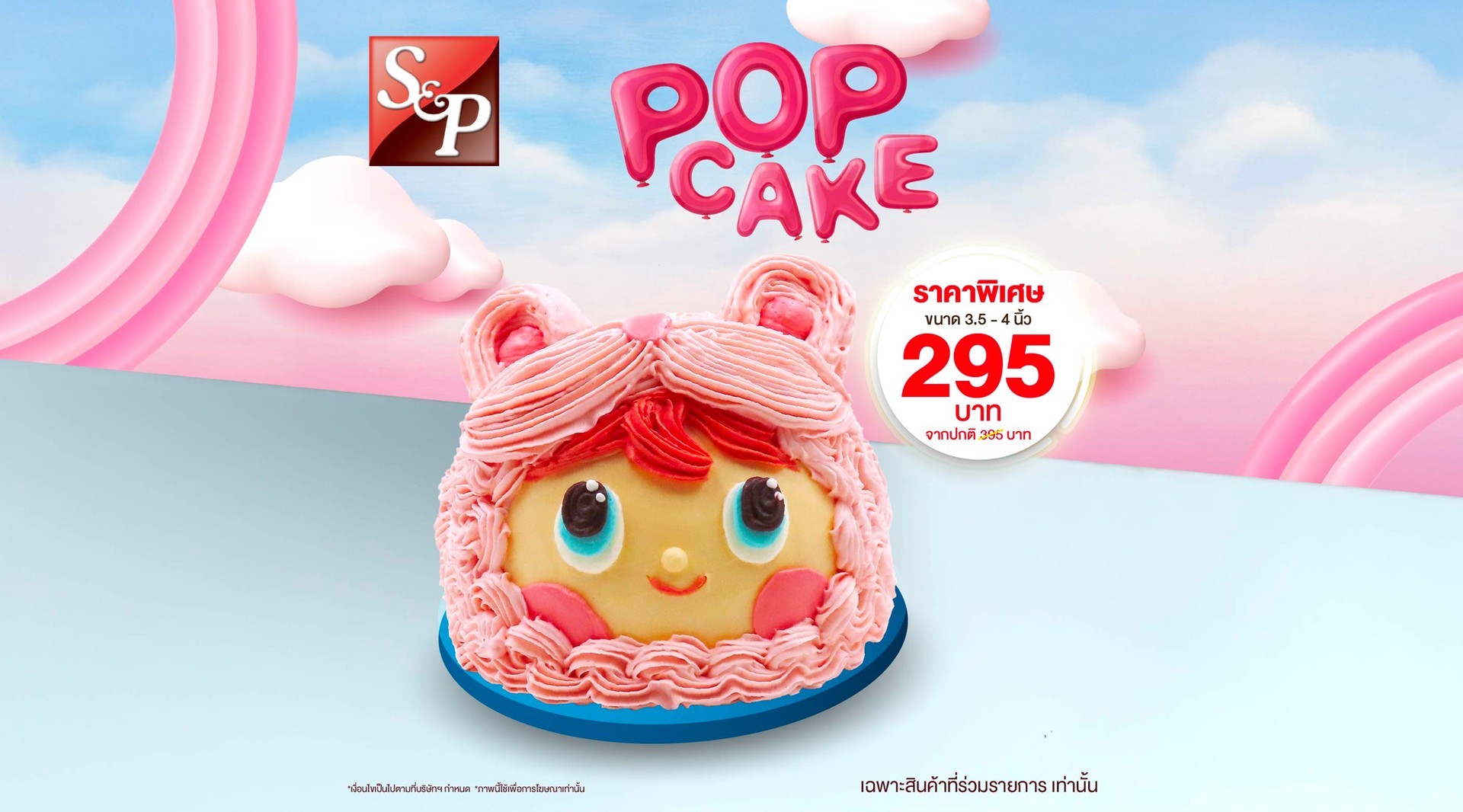 ร้าน S&P Bakery Shop โลตัสบางกรวย ไทรน้อย | รีวิวร้านอาหาร