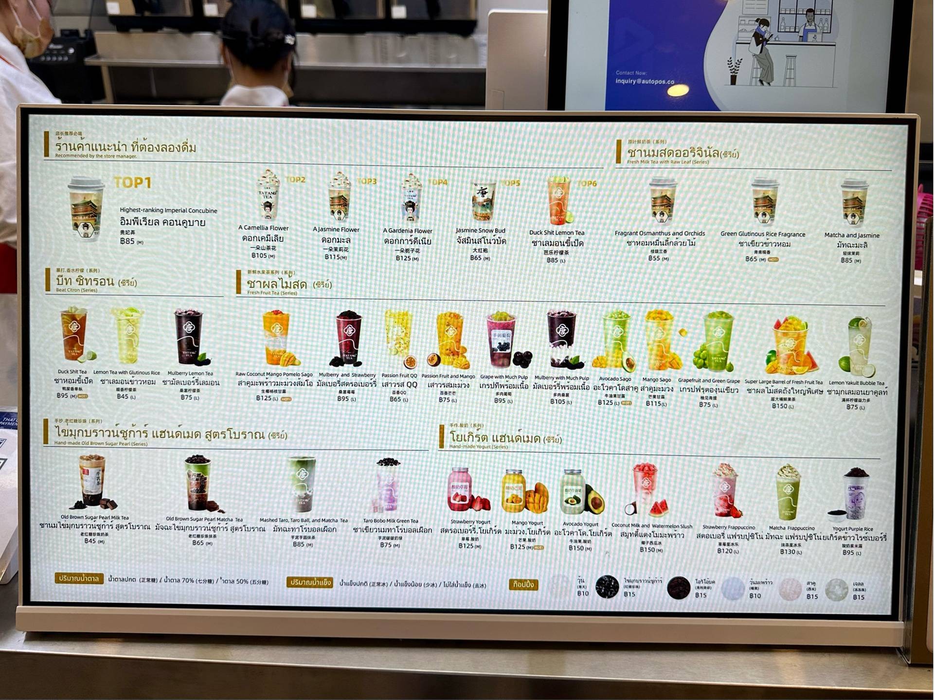 รูป TATANG TEA (สาขาบรรทัดทอง)