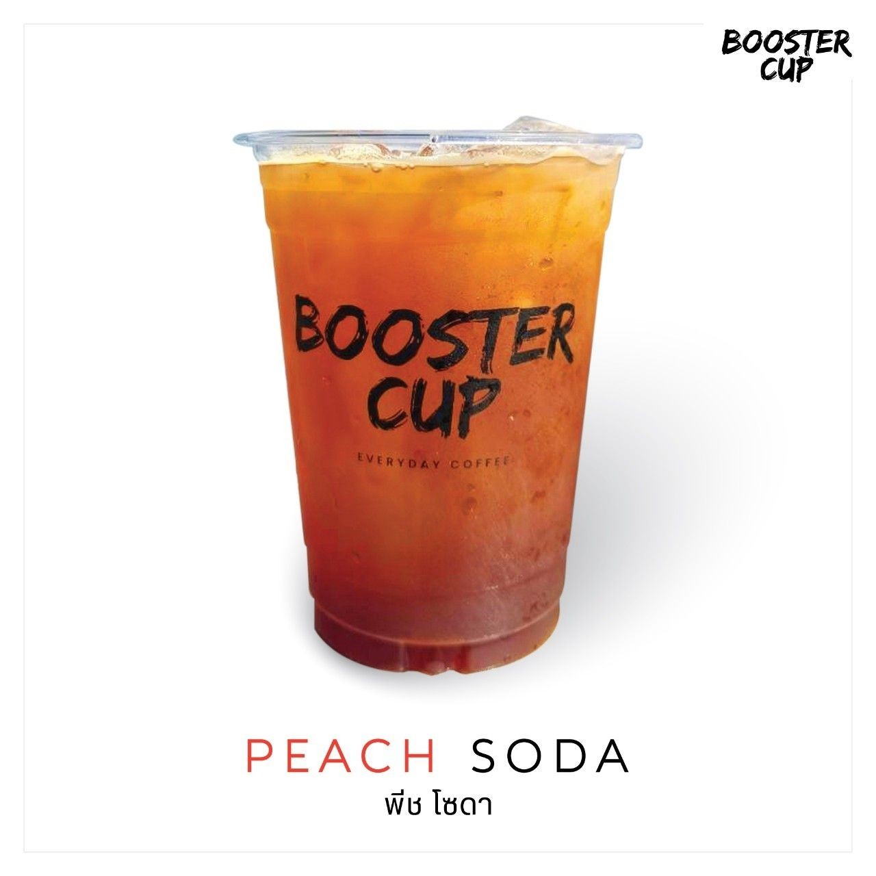 [รีวิว] ร้าน Booster Cup Coffee | เมนูแนะนำ รูปภาพ ราคา