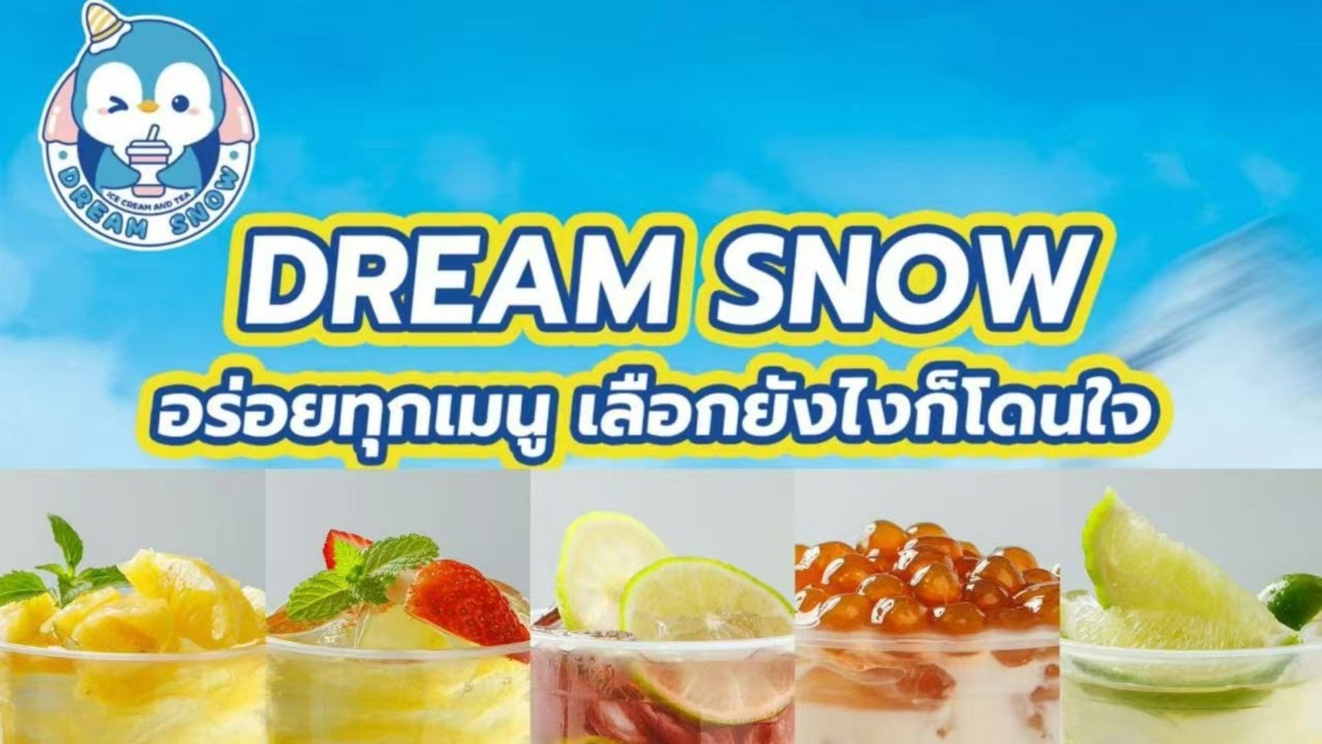 Dream Snow ชานมไข่มุกและไอศกรีม สาขาพรานนก - สั่งอาหารเดลิเวอรี ...