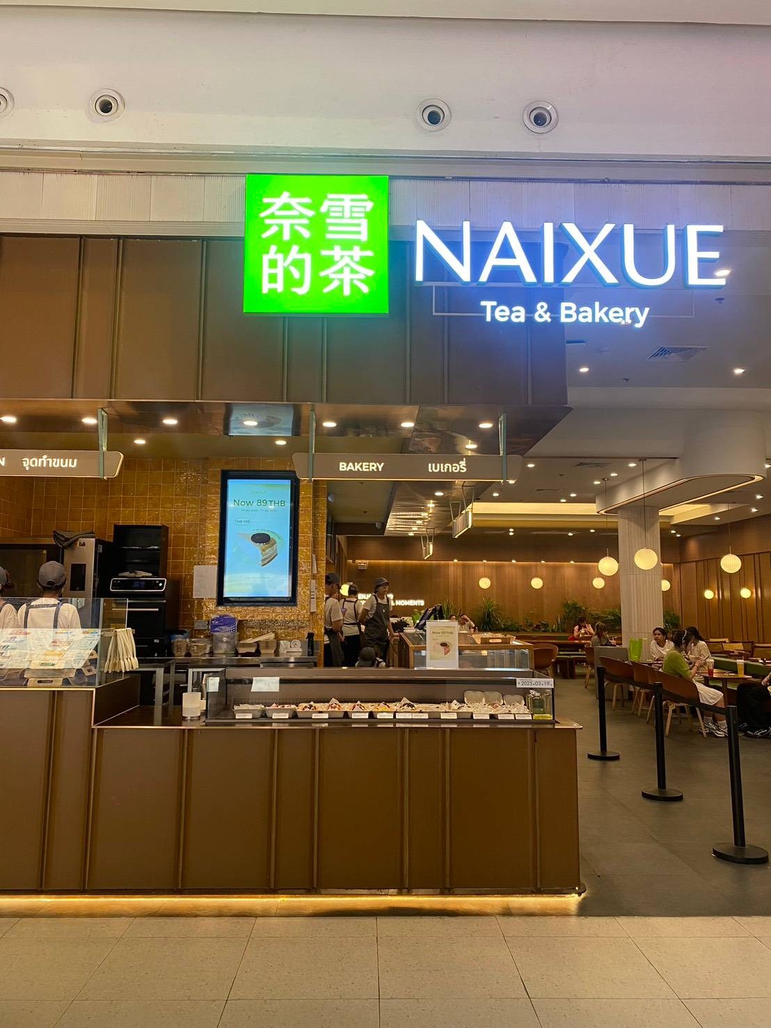 รีวิว Naixue Central World