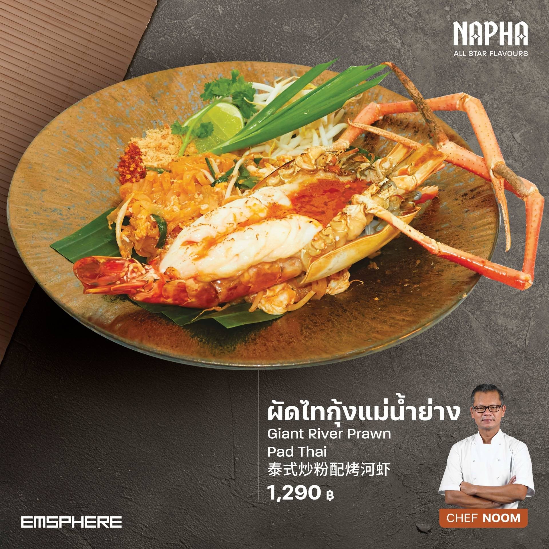ร้าน NAPHA Restaurant เอ็มสเฟียร์ | รีวิวร้านอาหาร