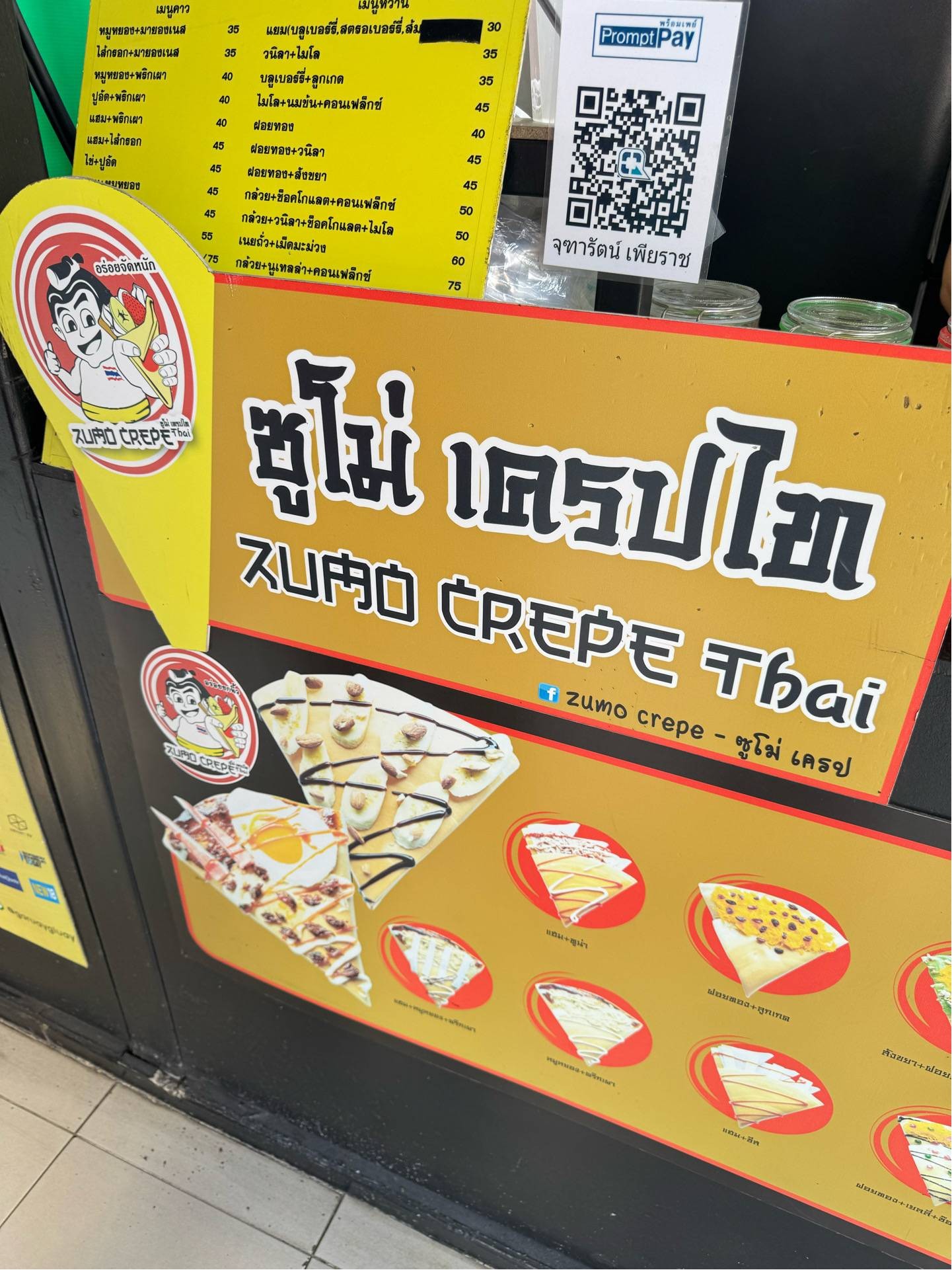 รูป ซูโม่เครป ห้างสัมมากรเพลส รามคำแหง110