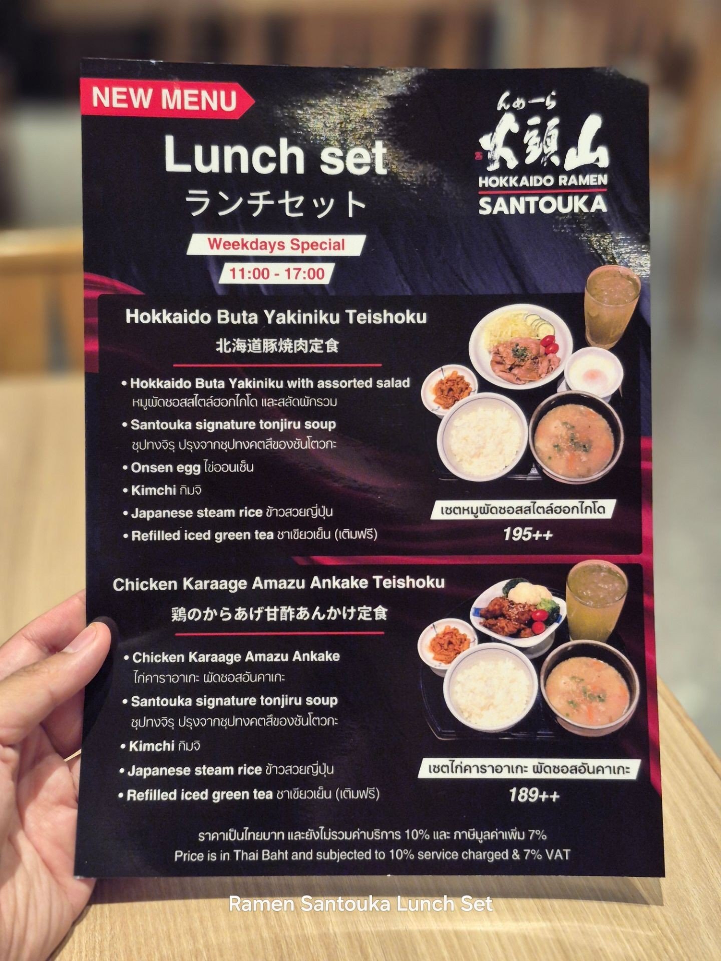 รีวิว Ramen Santouka Central World ชั้น6 - ลองเมนูใหม่ Lunch Set อิ่ม ...