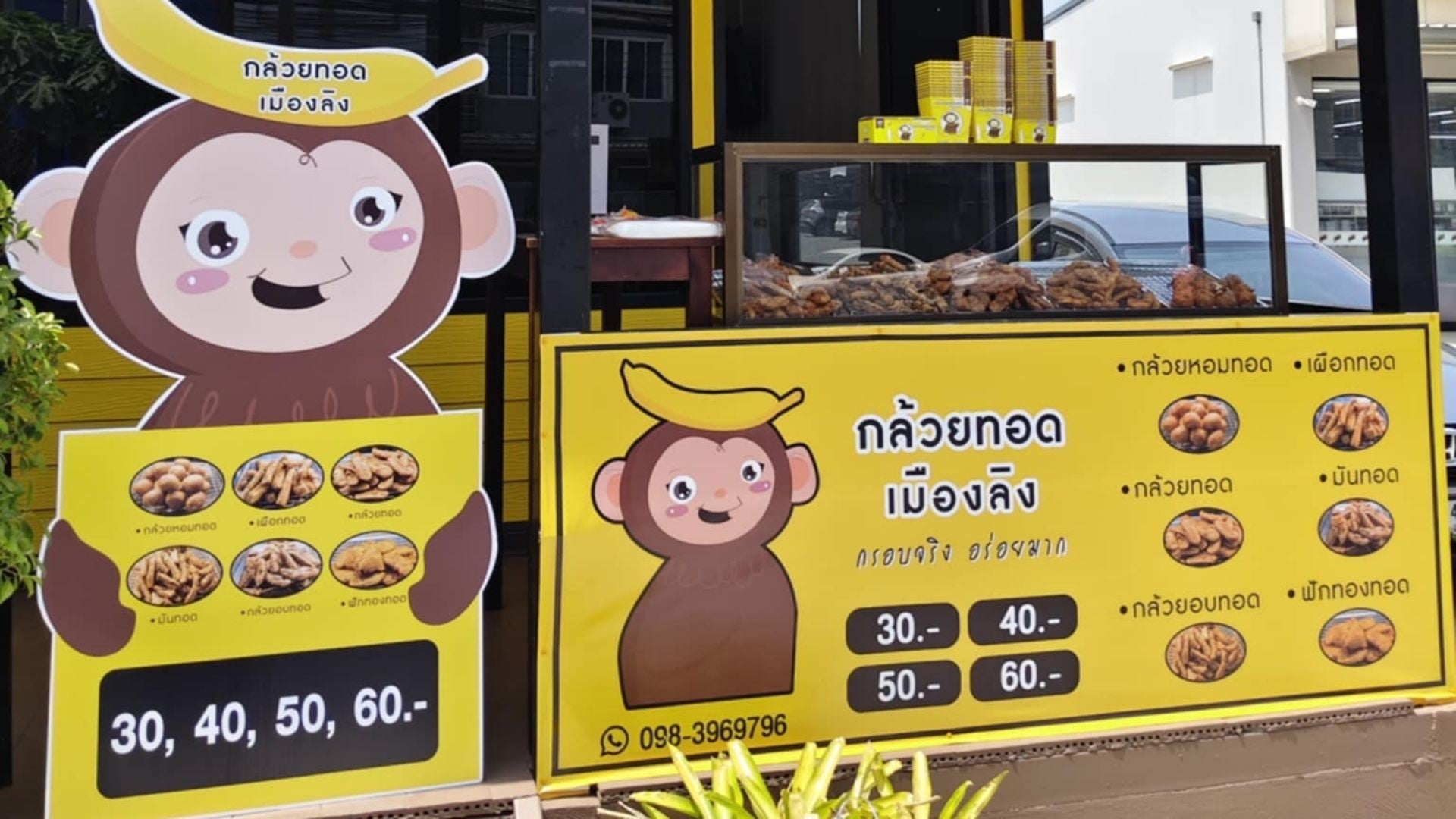 ร้าน กล้วยทอดเมืองลิง สุราษฏร์ธานี | รีวิวร้านอาหาร