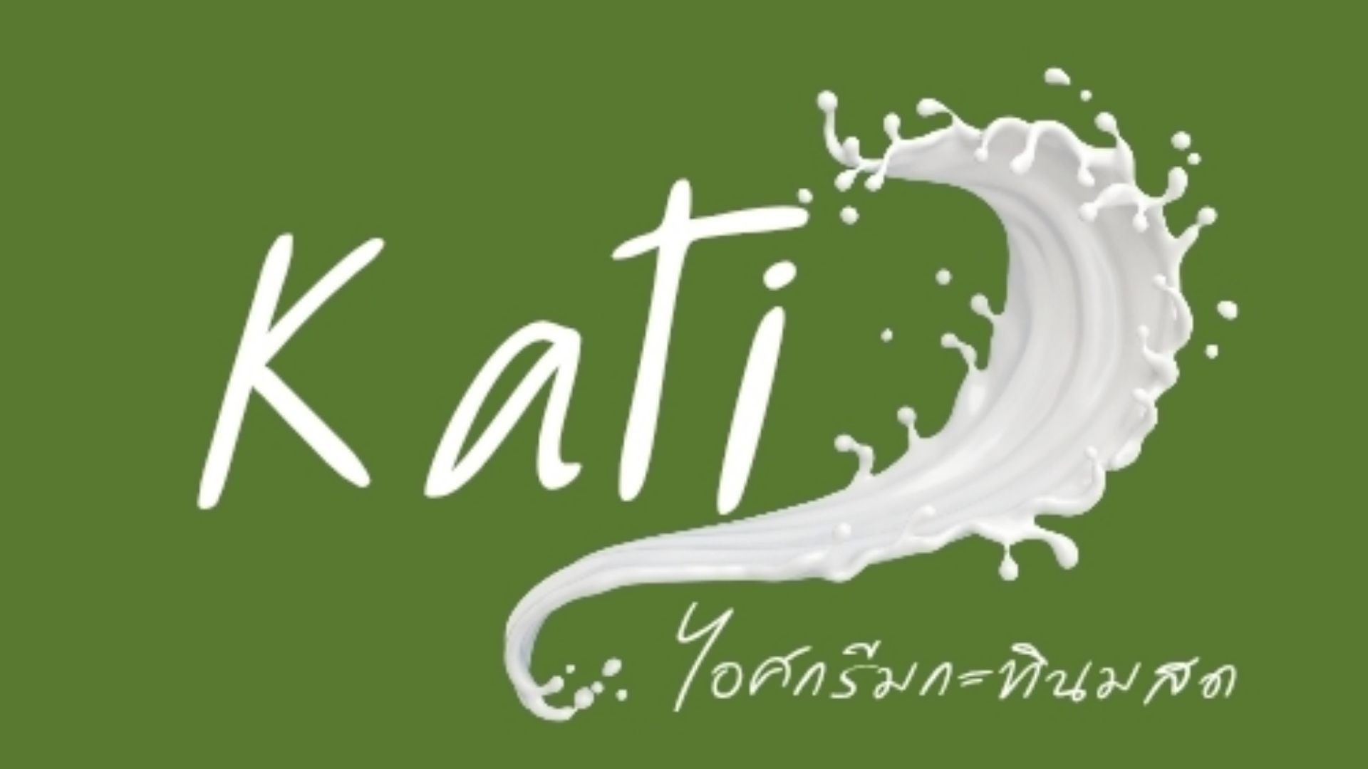 Kati ไอศกรีมกะทินมสด - สั่งอาหารเดลิเวอรี | Wongnai x LINE MAN
