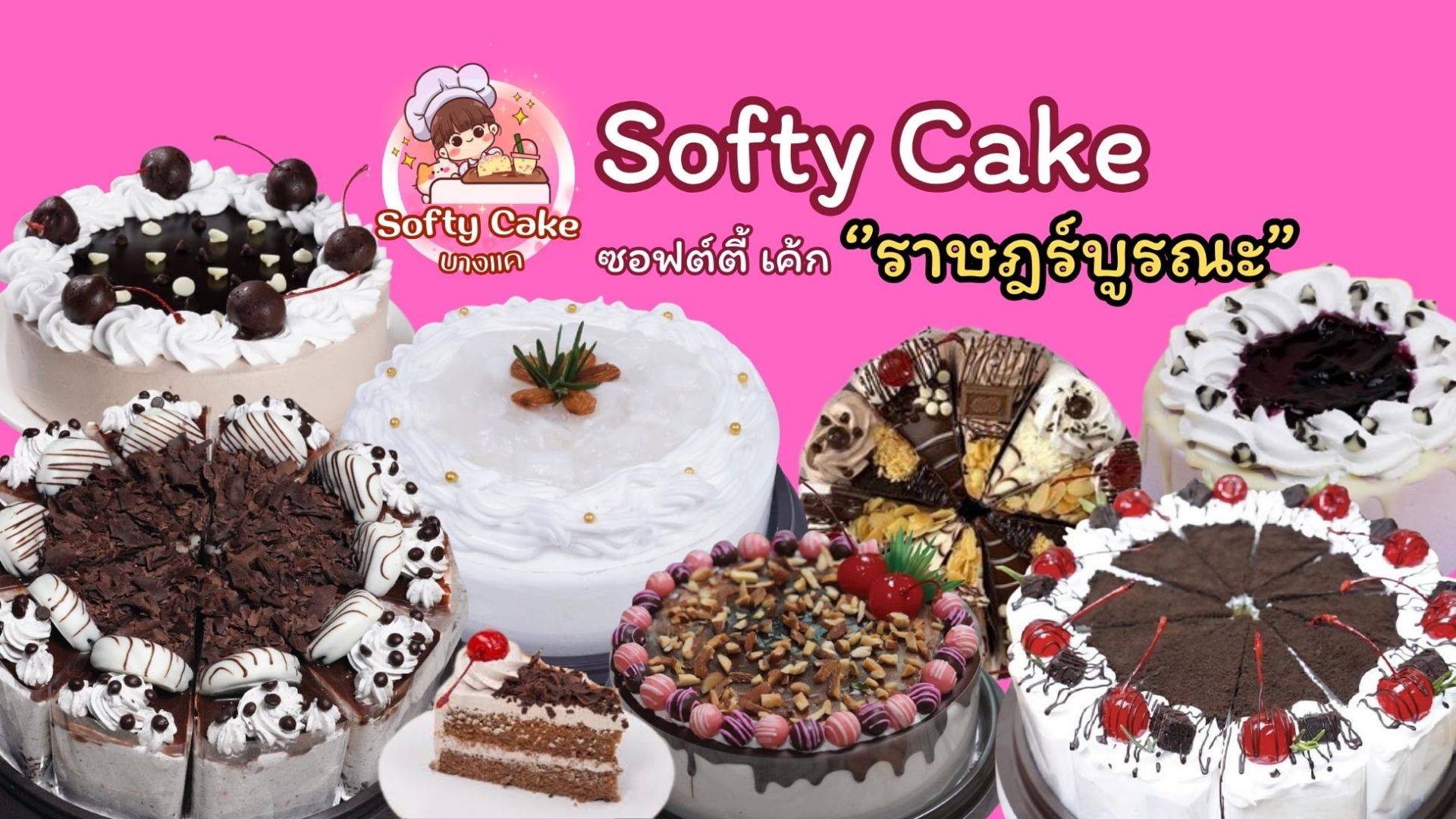 เค้กวันเกิด Softy Cake ราษฏร์บูรณะ สุขสวัสดิ์ - สั่งอาหารเดลิเวอรี ...