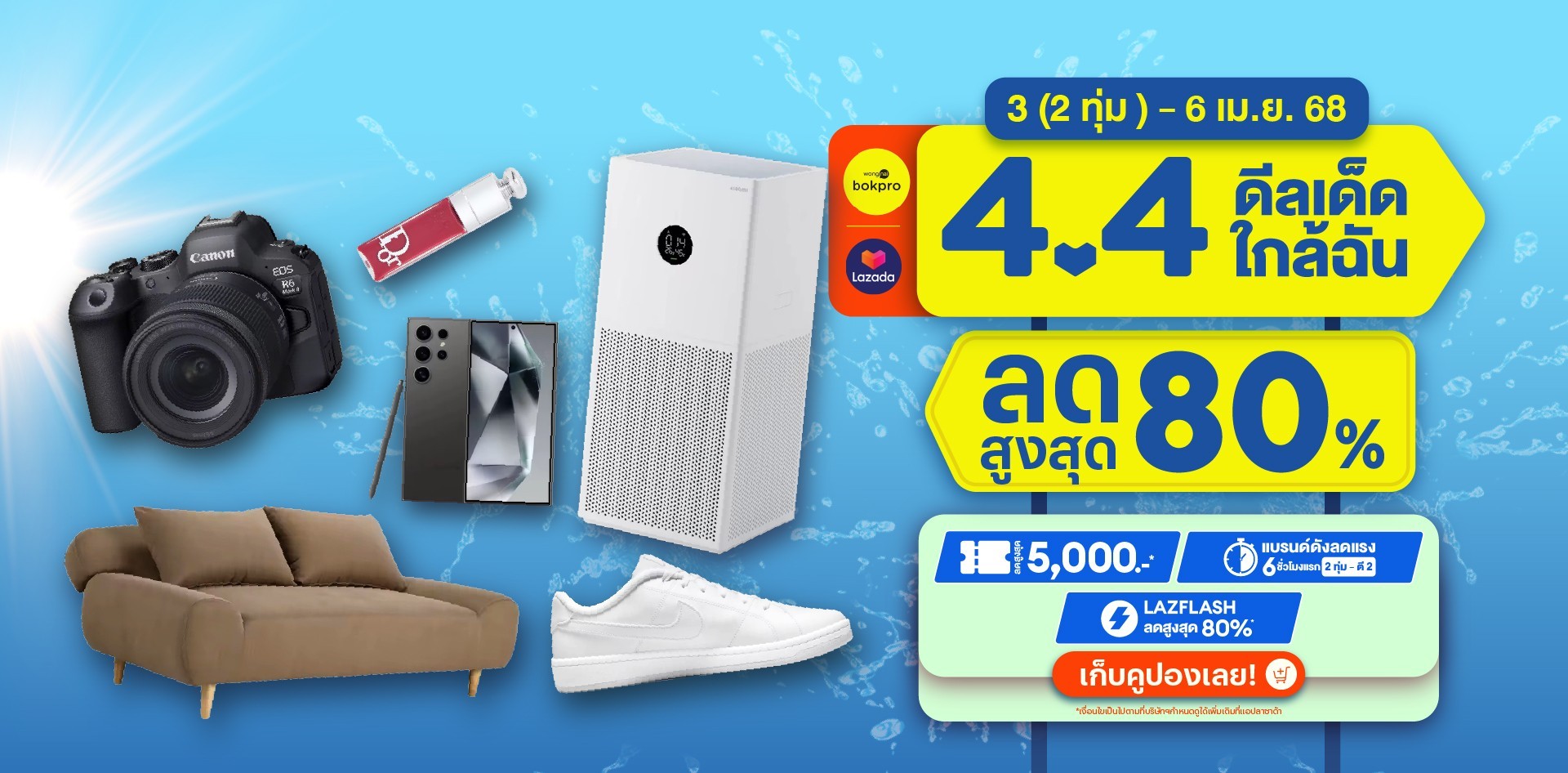Lazada 4.4 แจกพิกัดคูปอง ดีลเด็ดใกล้ฉัน