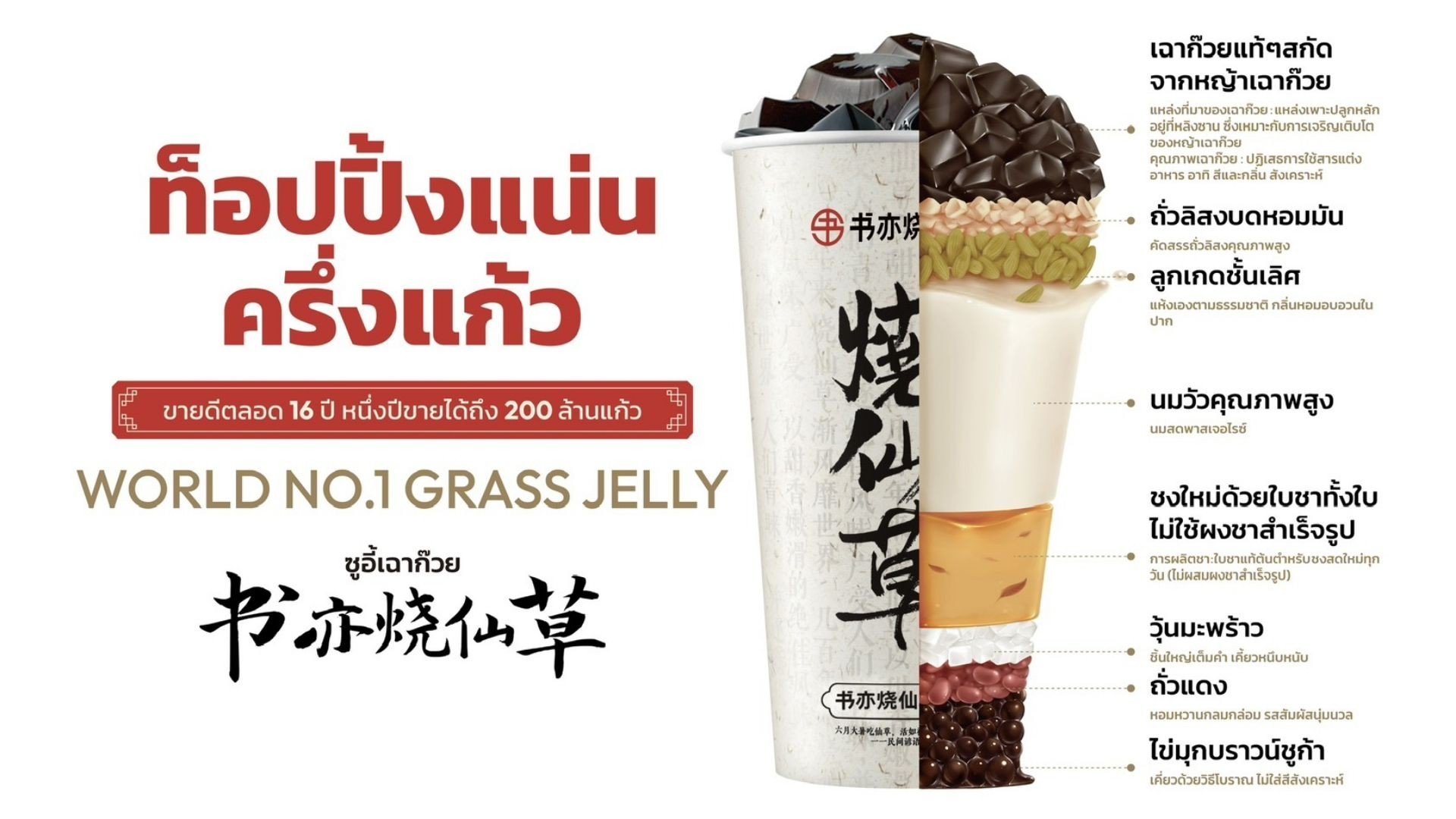 ร้าน SHUYI GRASS JELLY & TEA Central world Central world | รีวิวร้านอาหาร