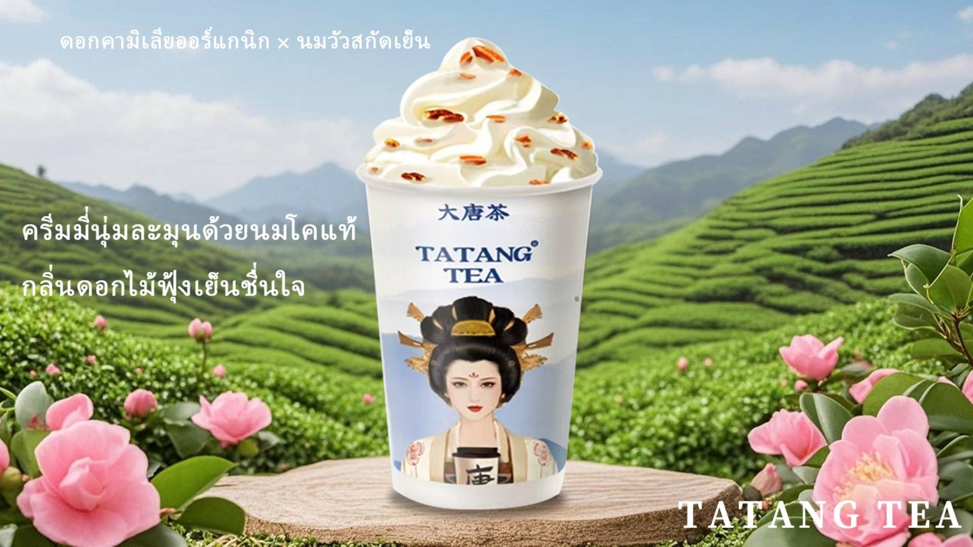 TATANG TEA (สาขาบรรทัดทอง) | สั่งอาหารออนไลน์ล่วงหน้า รับที่ร้านผ่านแอป ...
