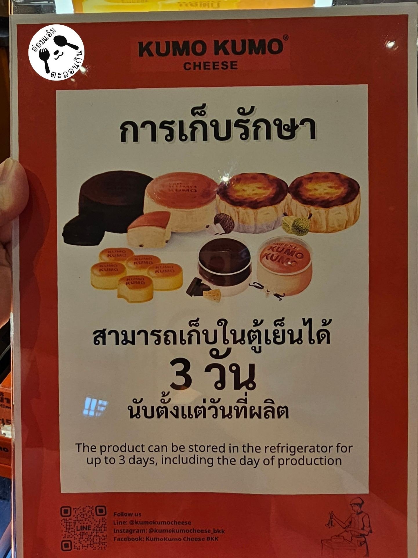 รูป KUMO KUMO Cheese เซ็นทรัลลาดพร้าว