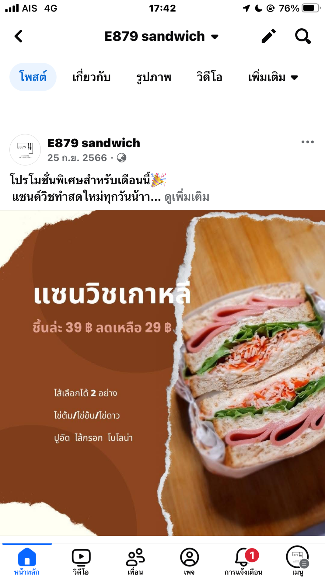ร้าน E879 sandwich | รีวิวร้านอาหาร