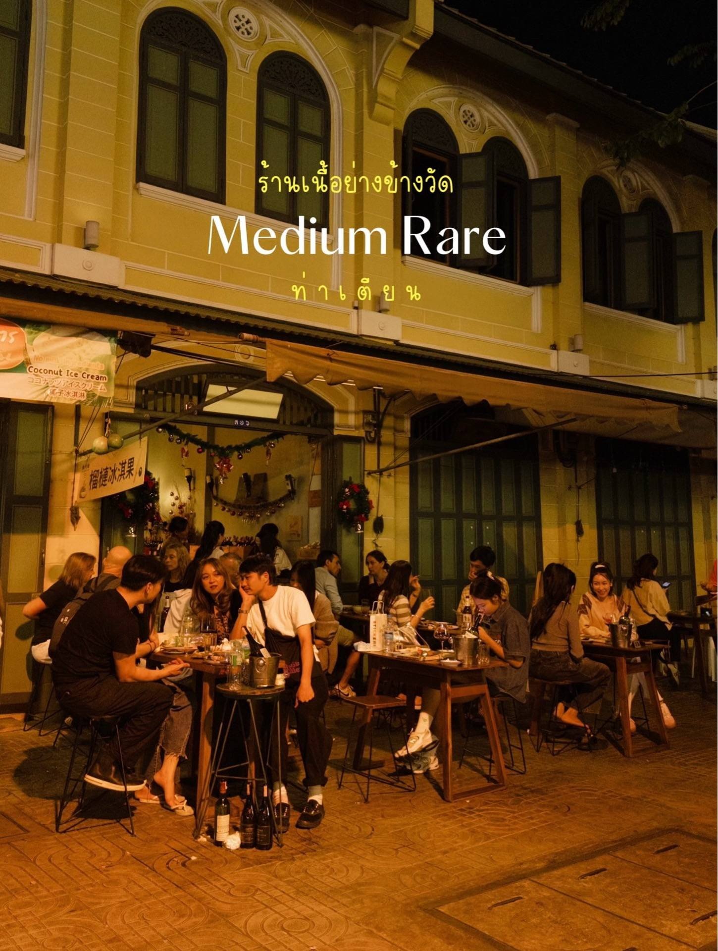 รีวิว Medium Rare Steak & Wine - Medium Rare Tha Tian 🥩ร้านเนื้อย่างข้างวัด ท่าเตียน