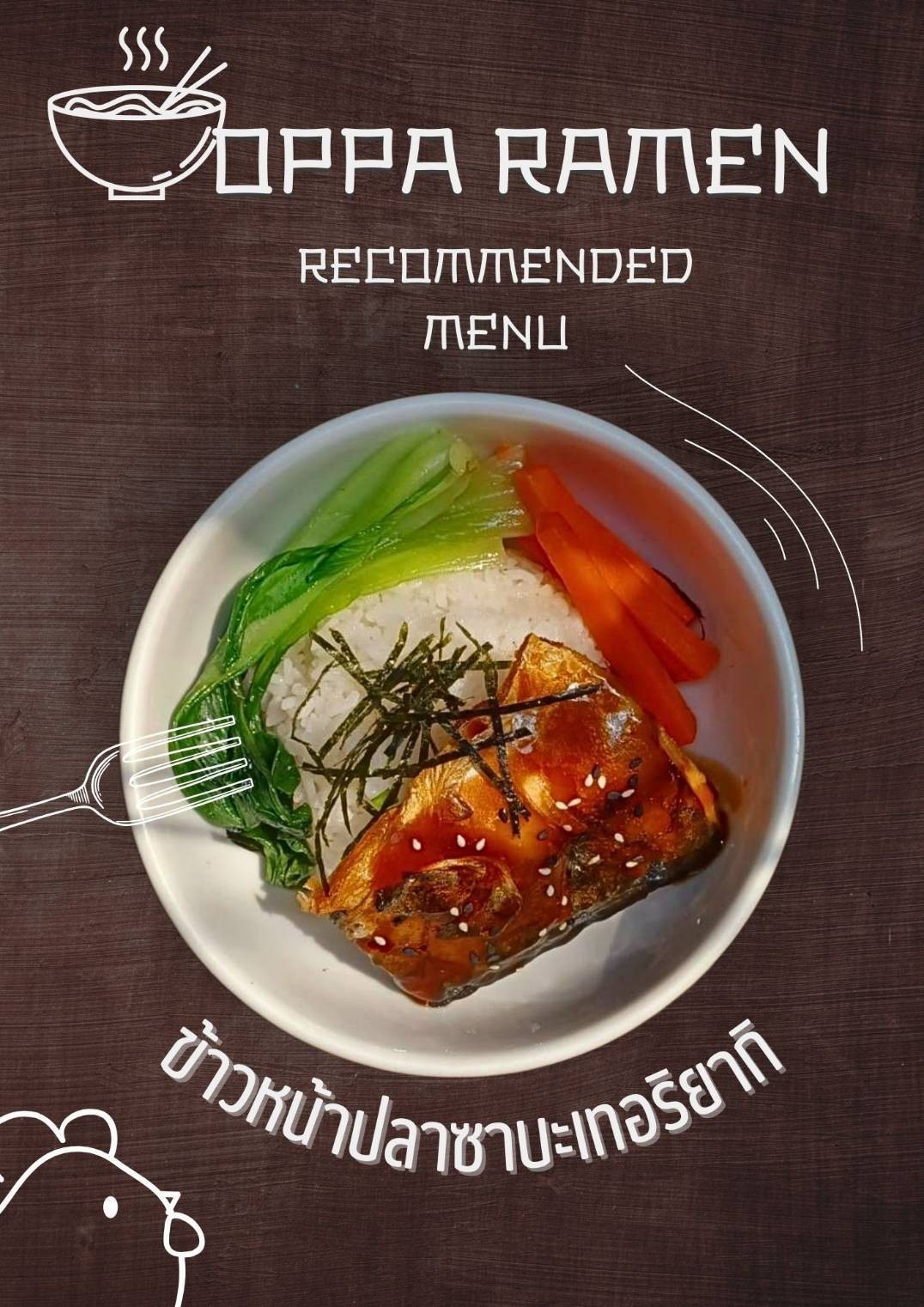 ร้าน Oppa ramen-โอปป้า ราเมน | รีวิวร้านอาหาร