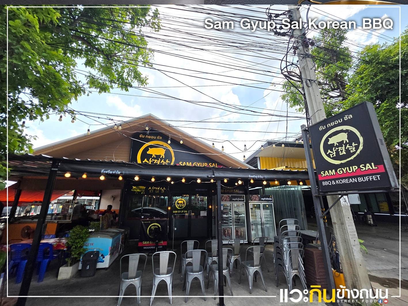 รูป ปิ้งย่างหมูเกาหลี Sam Gyup Sal BBQ สาขาสรงประภา