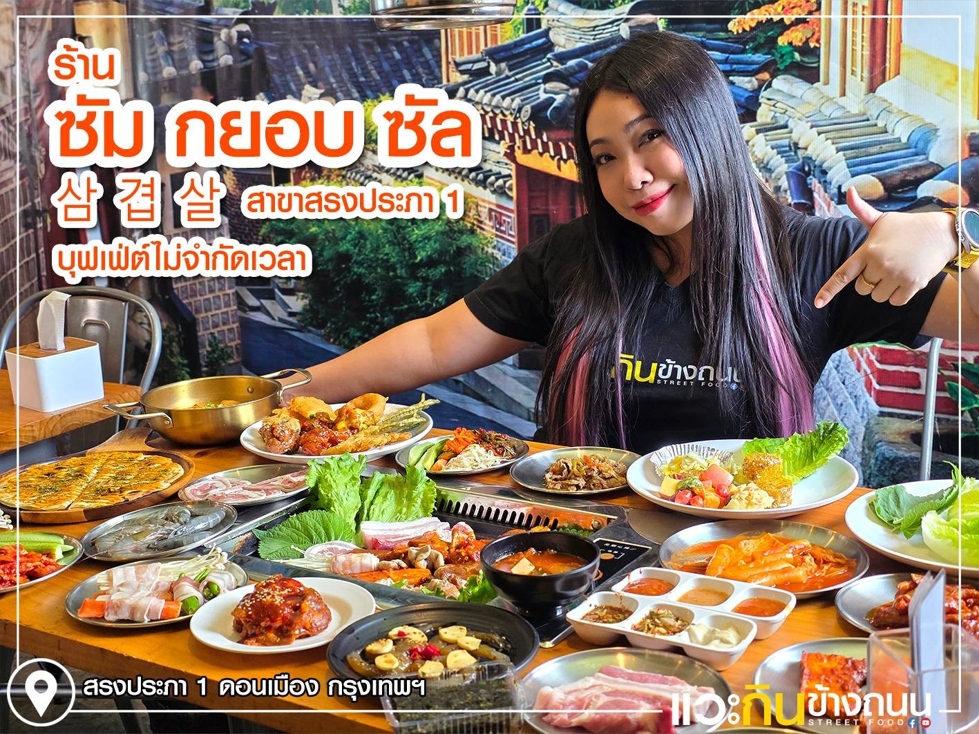 รีวิว ปิ้งย่างหมูเกาหลี Sam Gyup Sal BBQ สาขาสรงประภา - บุฟเฟ่ต์เกาหลี ...