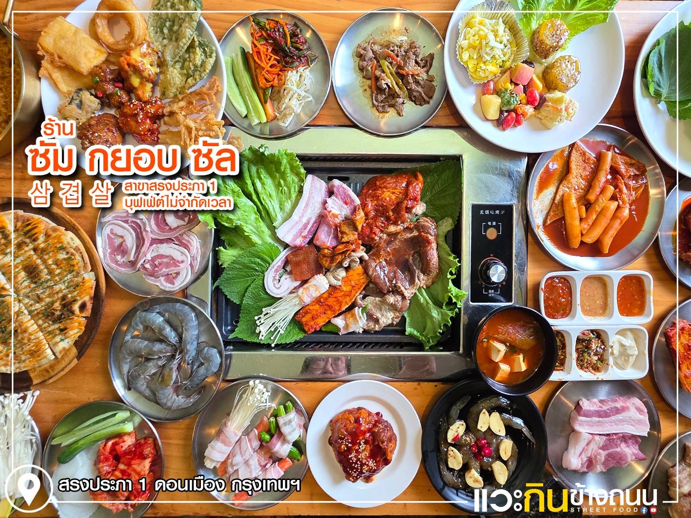 รูป ปิ้งย่างหมูเกาหลี Sam Gyup Sal BBQ สาขาสรงประภา