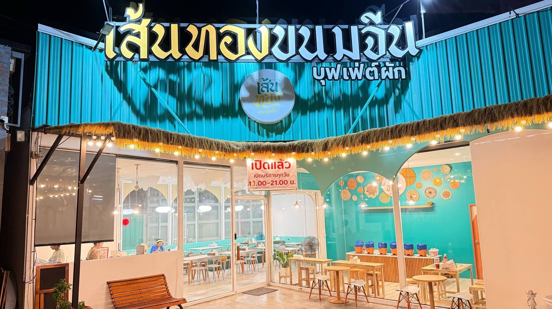 เส้นทองขนมจีน อาหารใต้ กาญจนาภิเษก - สั่งอาหารเดลิเวอรี | Wongnai x ...