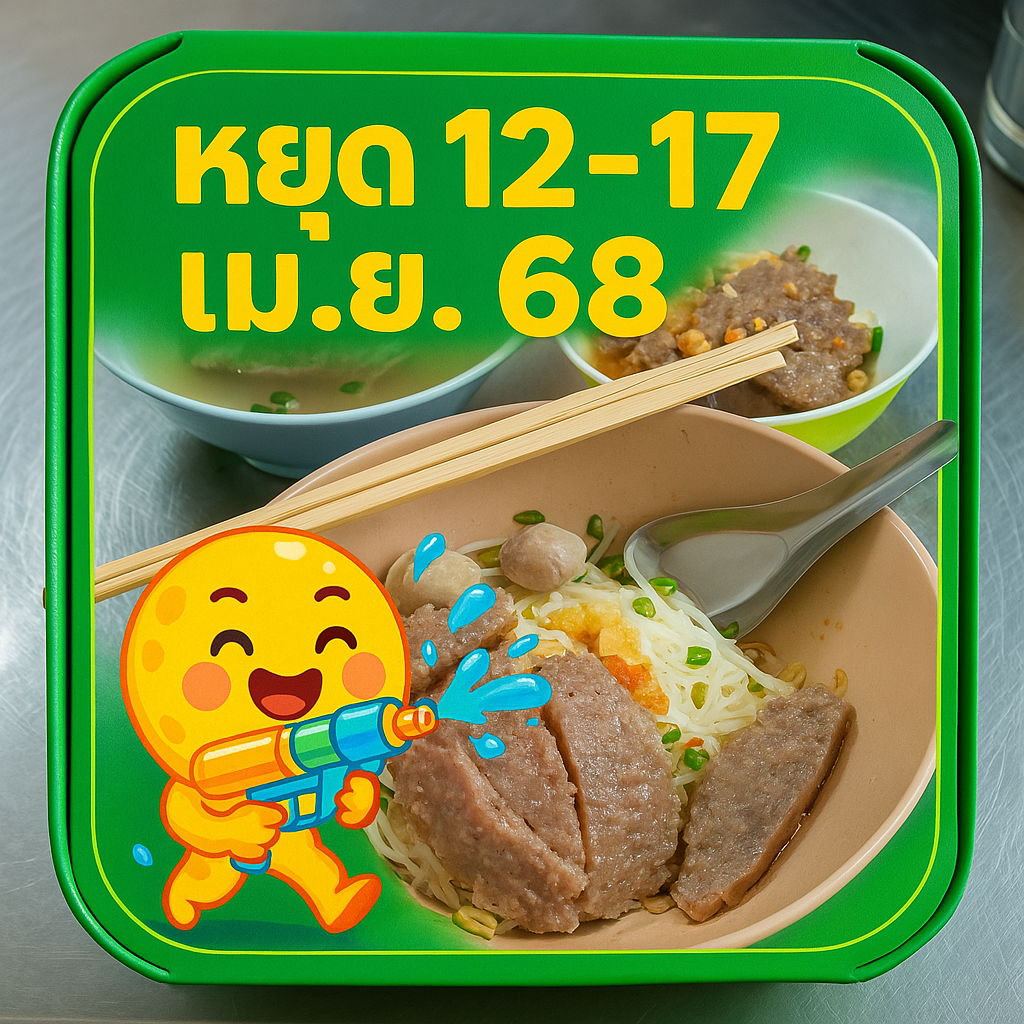 รีวิว ก๋วยเตี๋ยวเอ็นดวงจันทร์ - DuangJan Noodle - ก๋วยเตี๋ยวเอ็นดวงจันทร์ - DuangJan Noodle